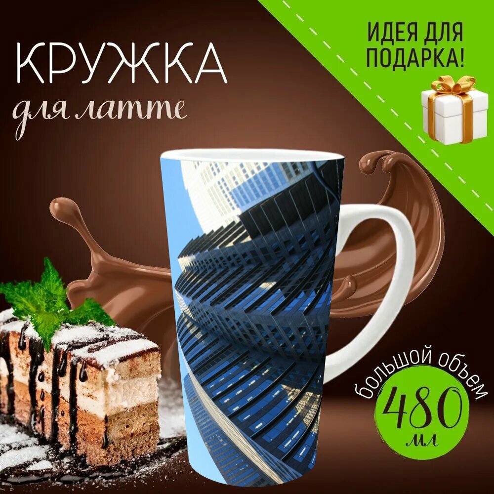 Кружка латте керамическая большая для чая и кофе с прикольным принтом "Город, строительство, высокий уровень" 500 мл.