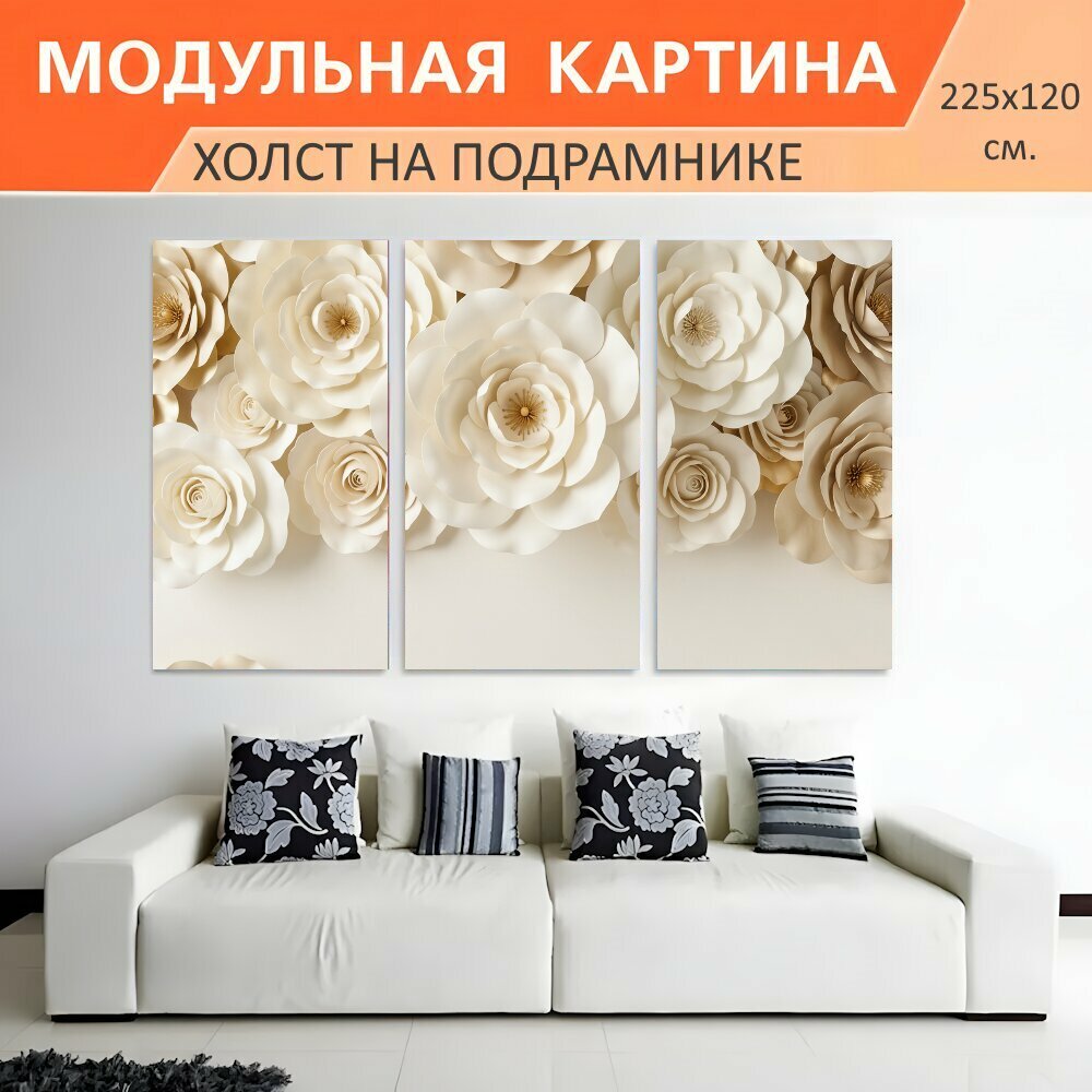 Модульная картина на холсте "Объемные цветы в бежевых тонах. Нежная композиция из крупных многослойных бутонов с золотистыми." триптих на подрамнике 225х120 см. для интерьера