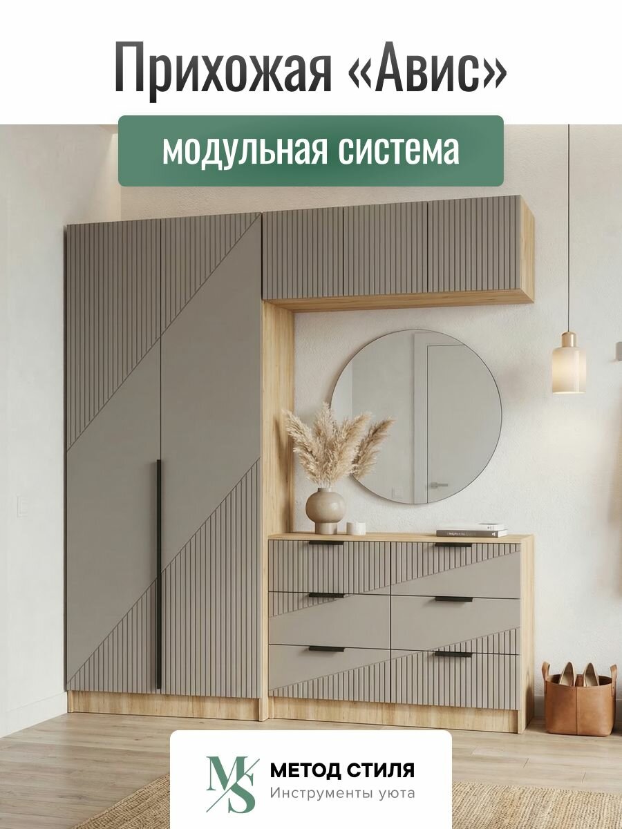Комплект мебели для прихожей Регион Авис Крема Дуб Крафт (комп 1)