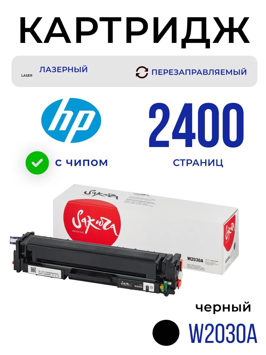 Картридж Sakura W2030A, для принтеров HP Color LaserJet, черный, с чипом, 2400 стр, 24мл