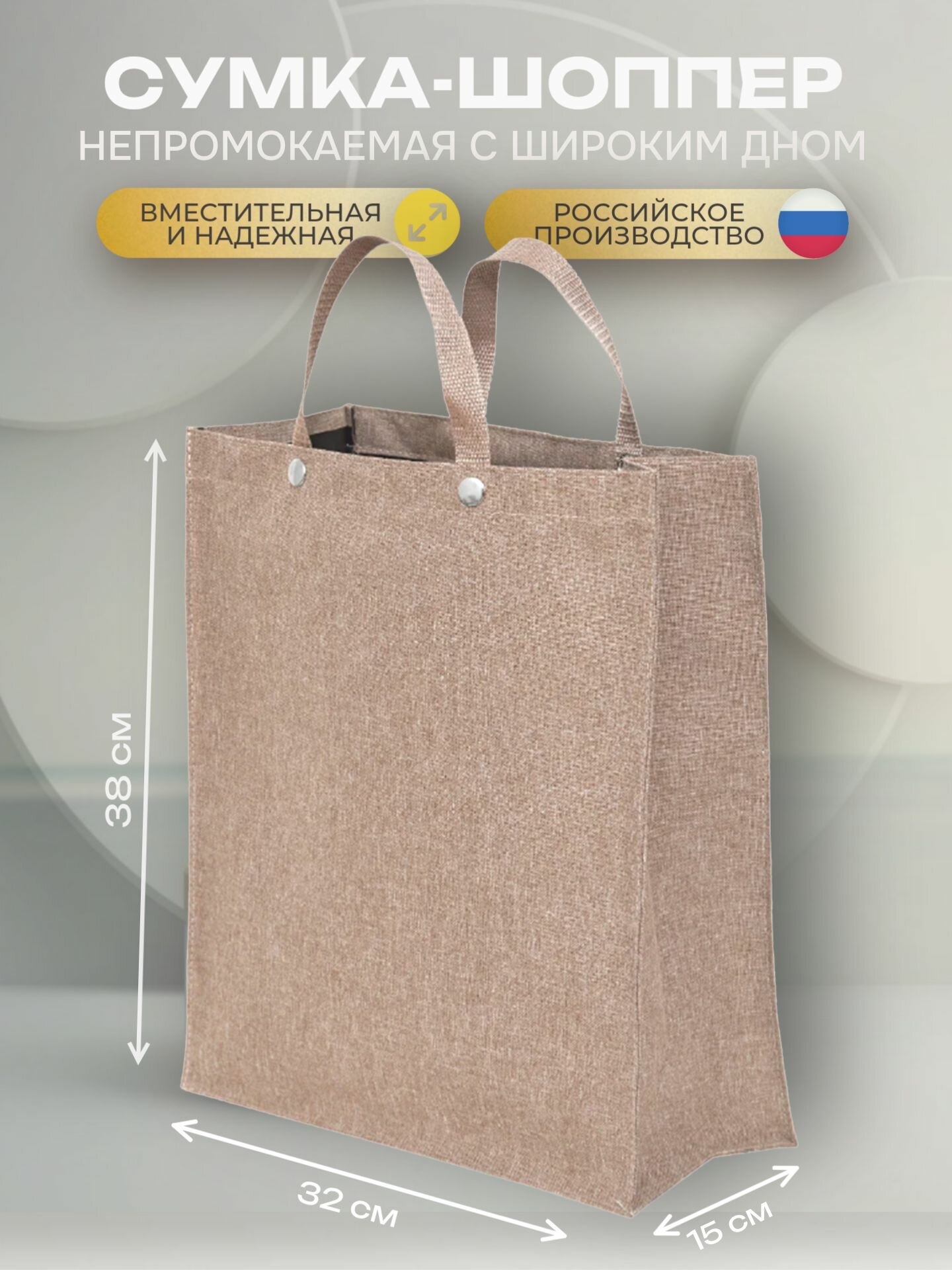 Сумка шоппер