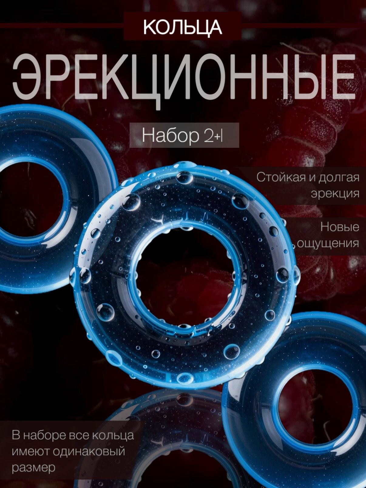 Эрекционные кольца набор одинаковых