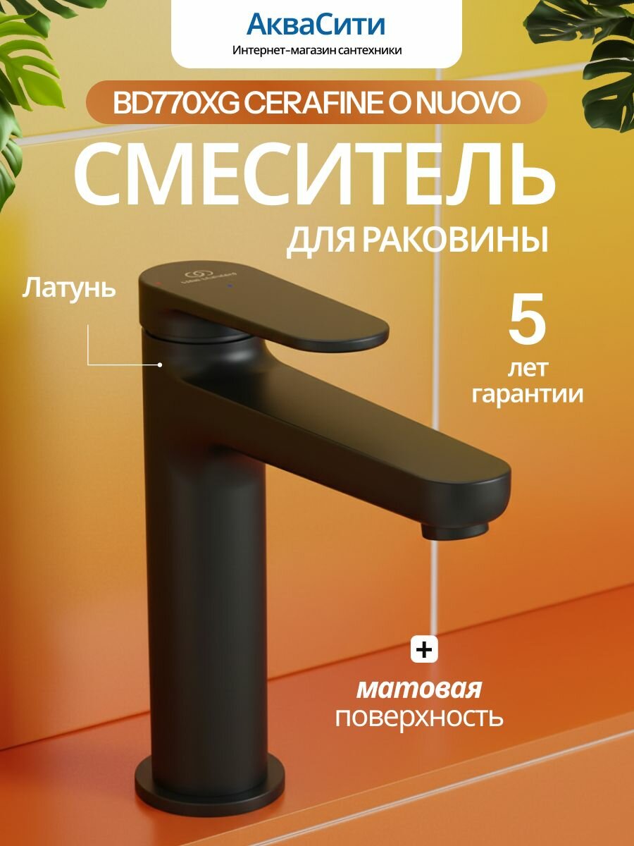 Смеситель для раковины Ideal Standard Cerafine O Nuovo BD770XG