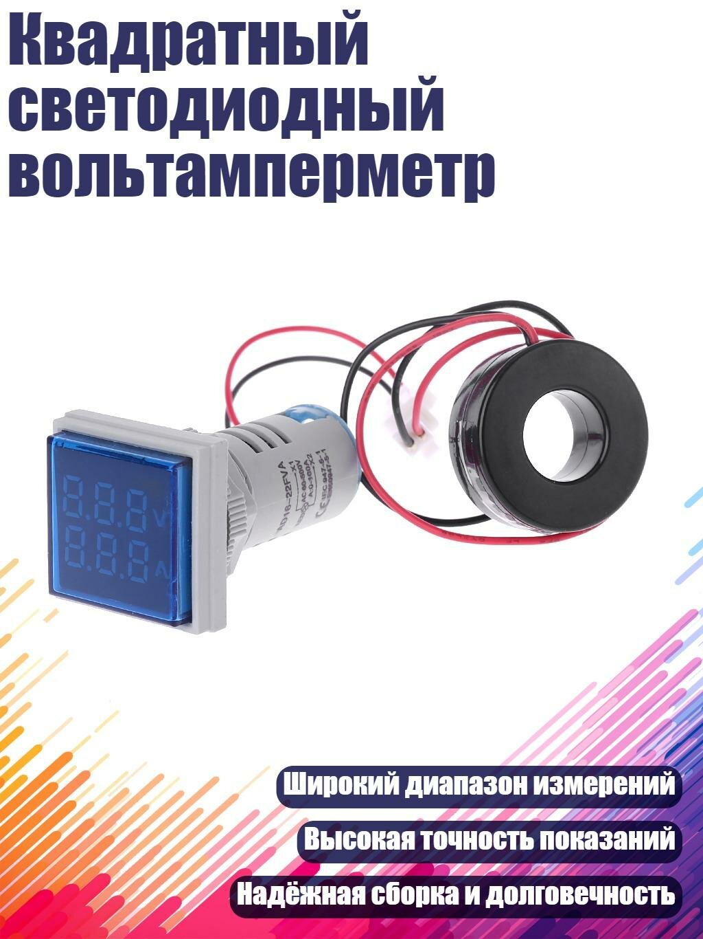 Квадратный светодиодный вольтамперметр, Синий