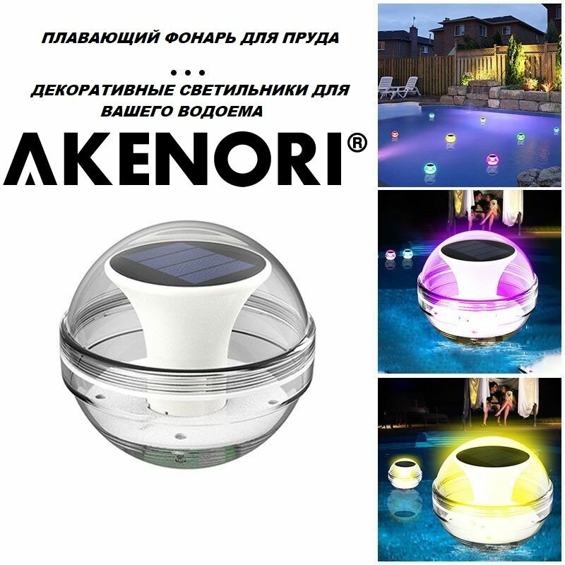 Аквадискотека экошар яркая светомузыка с датчиком света солнечной батареей и аккумулятором