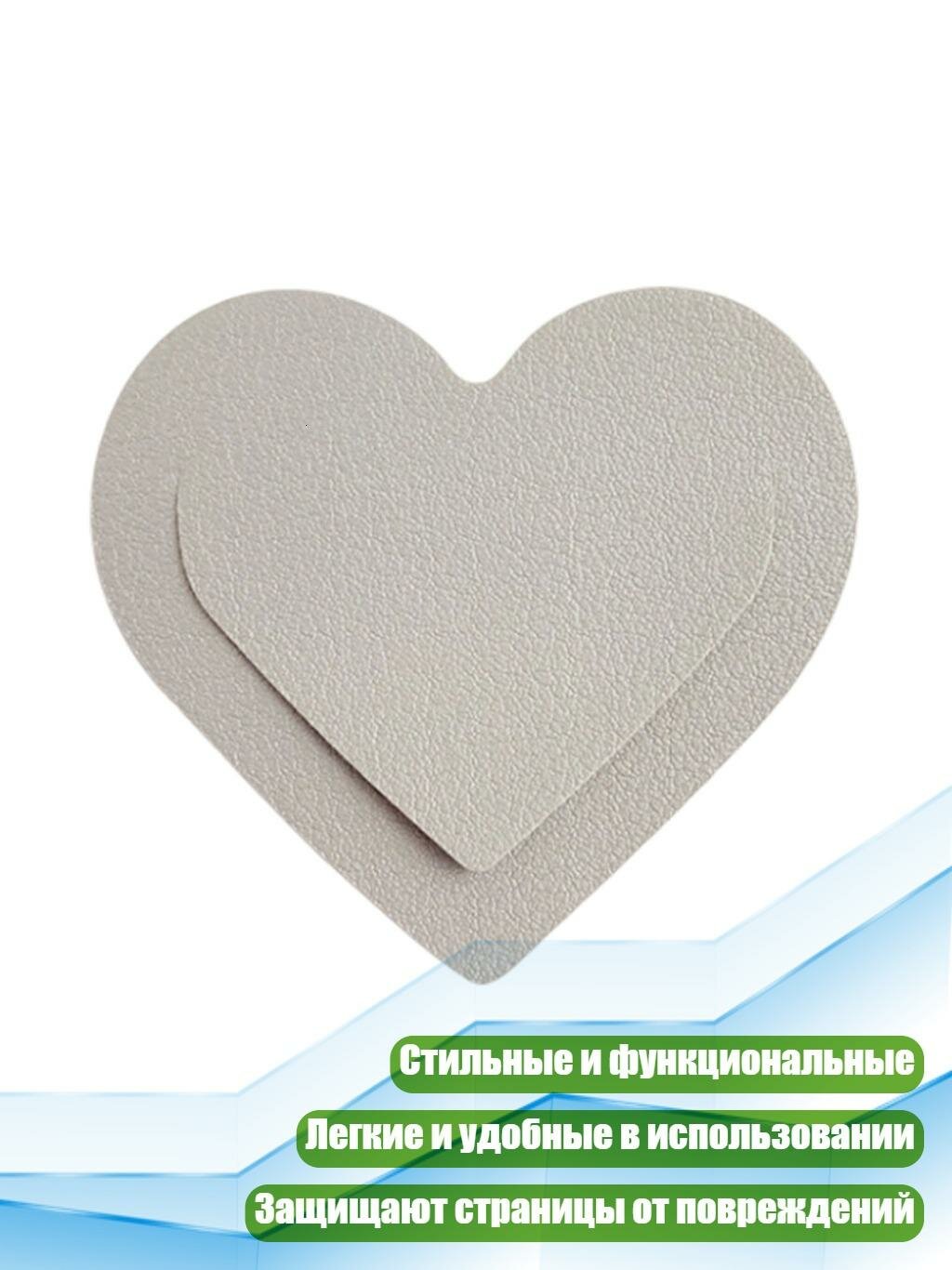 Кожаные закладки-уголки (5 шт.), Серый - Бесшовная форма сердца