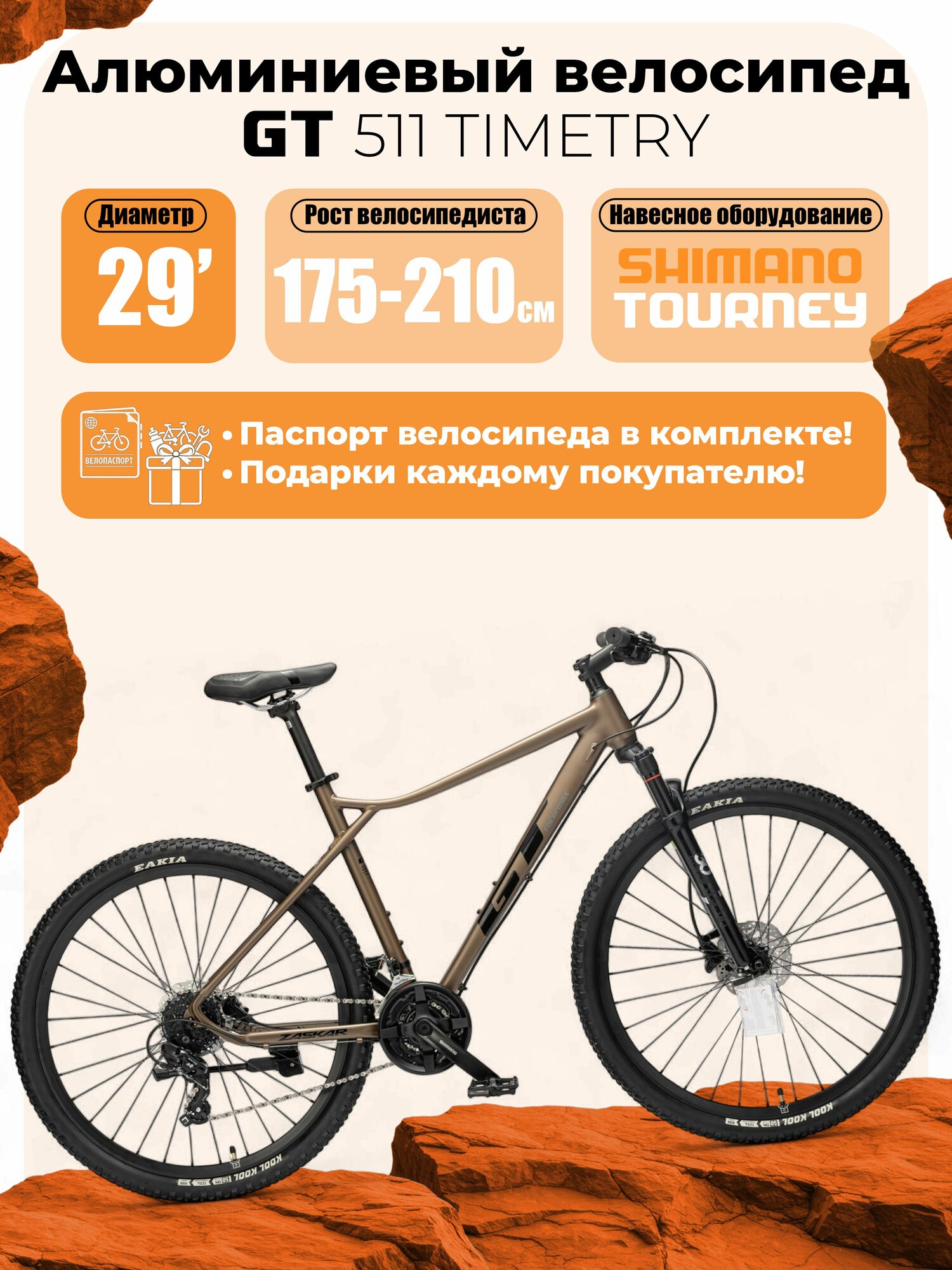 Алюминиевый взрослый GT511 RacerMax, колеса 29 дюймов, рама 21, рост 175-210 см GT511 (Версия 2026)