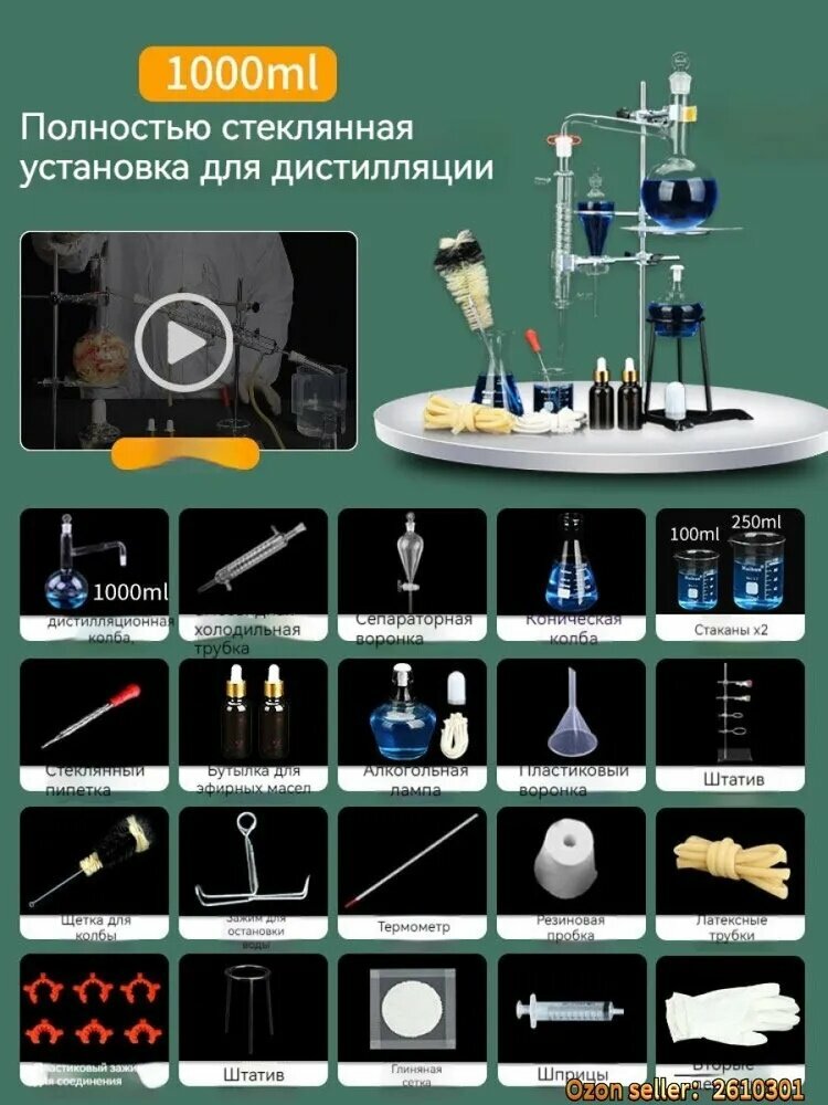 Полный стеклянный набор для дистилляции с парогенератором-1000ML