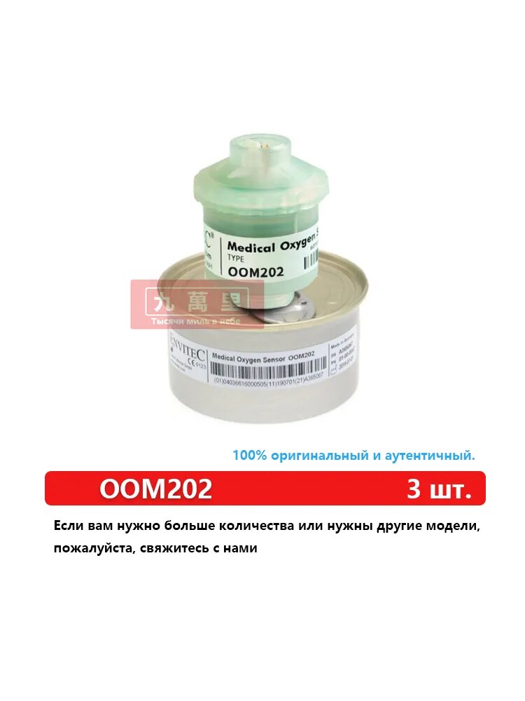 Датчик кислорода OOM202