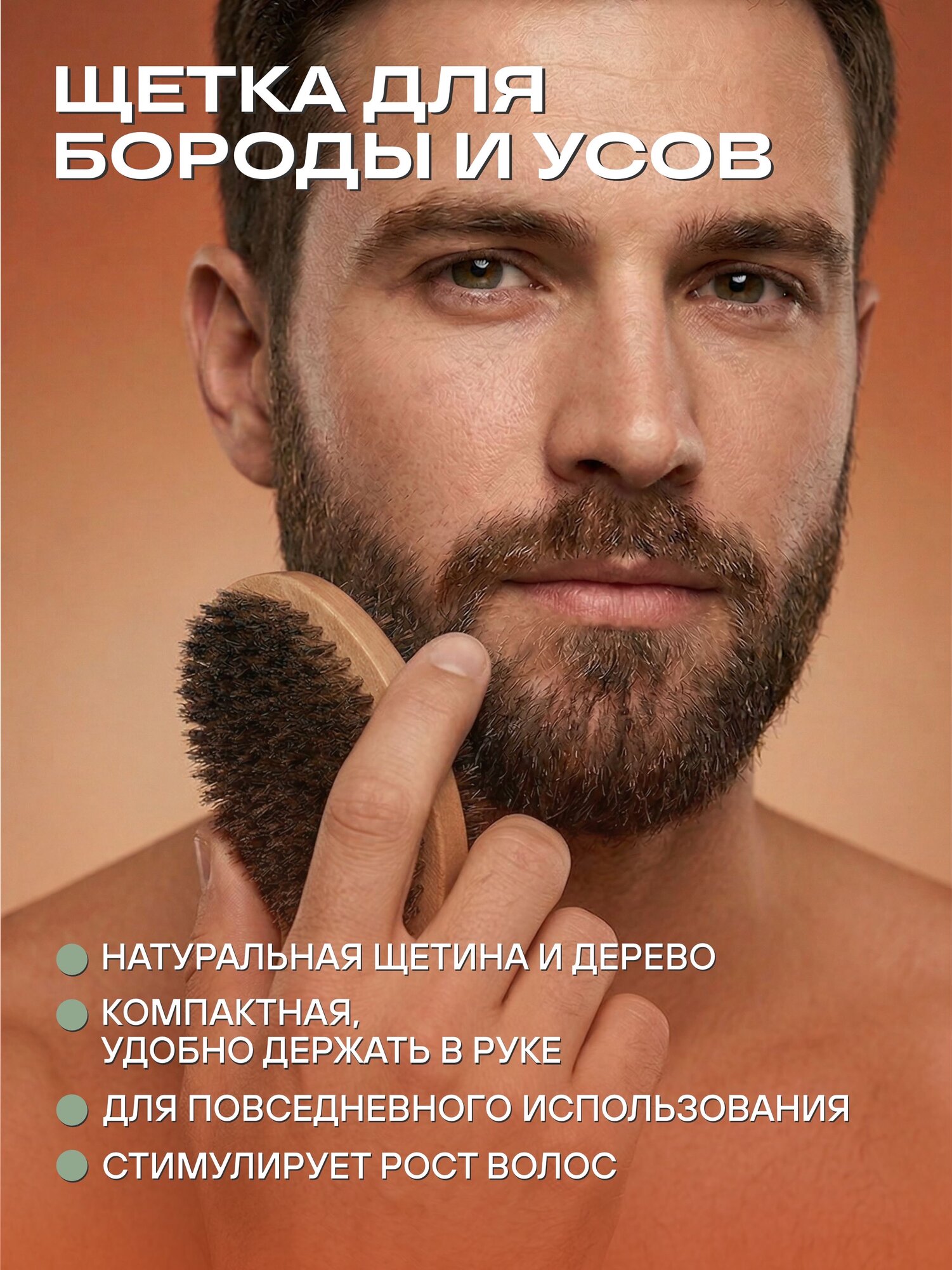Набор для бороды — фото 1