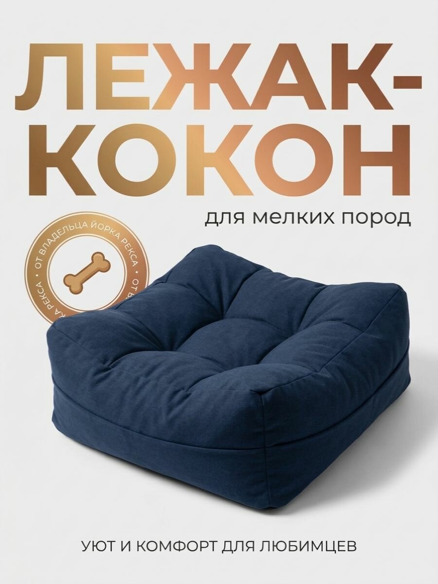 Лежанка для собак мелких пород, Лежак-кокон для Йоркширского терьера, велюр. Ортопедическая, с двойной защитой.