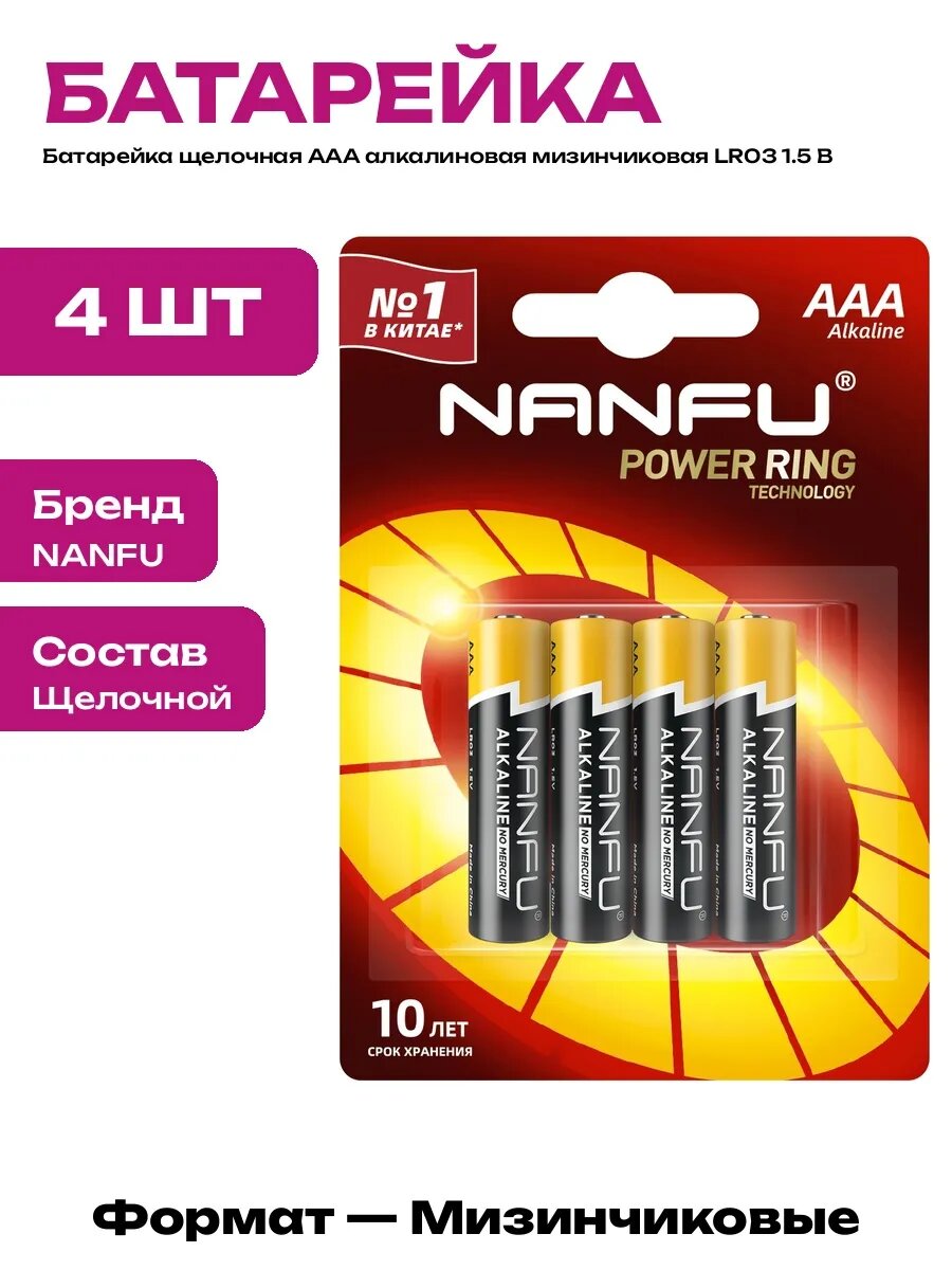 Батарейка 1.5 В AAA щелочная мизинчиковая алкалиновая LR03