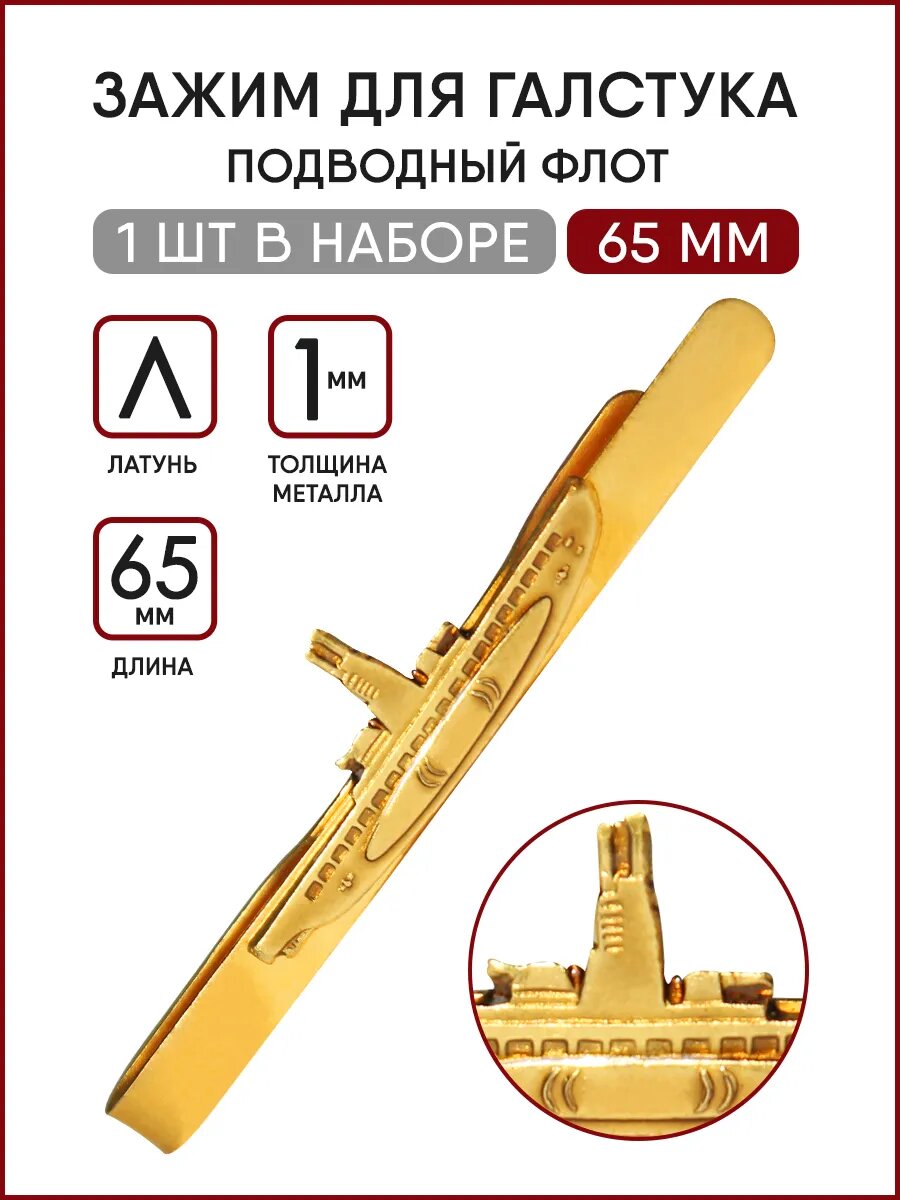 Зажим для галстука
