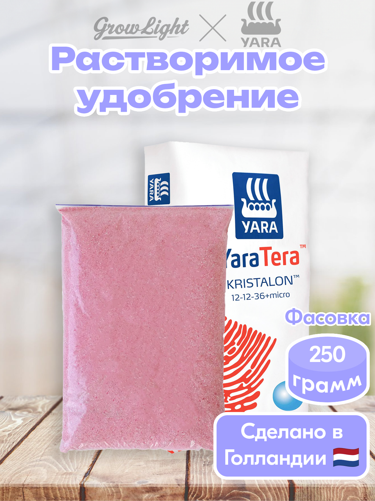 Удобрение Кристалон (красный) / Kristalon Red 12-12-36, 250 г / YARA