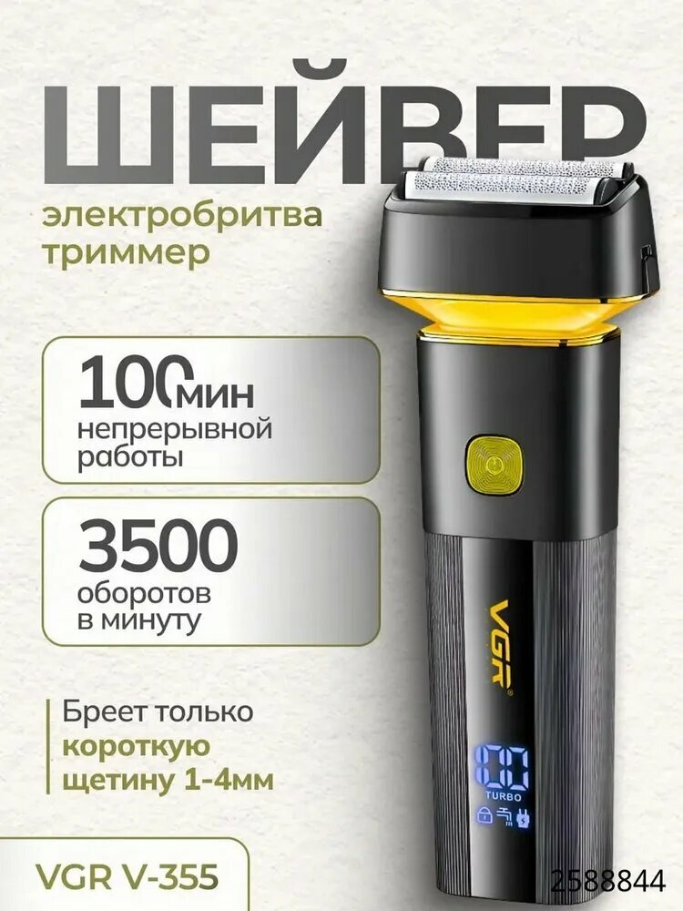 VGR Электробритва Шейвер для бритья v-355, желтый