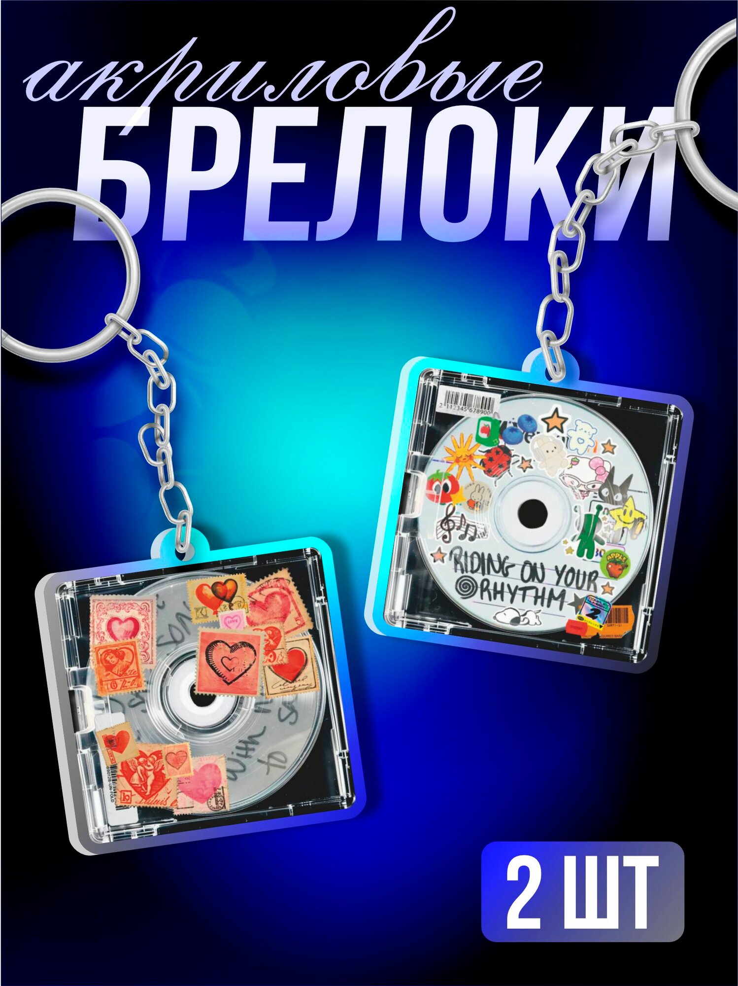 Брелок