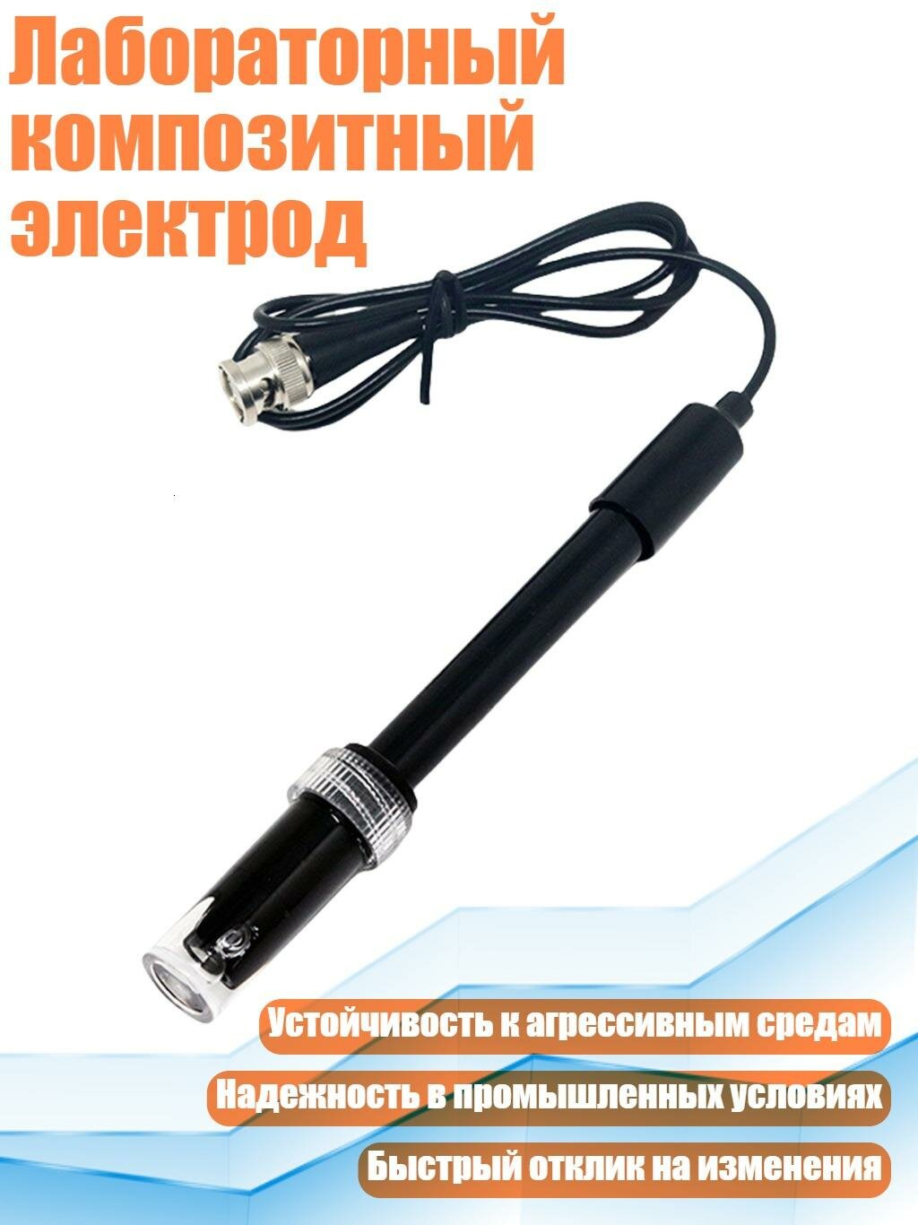 Лабораторный композитный электрод