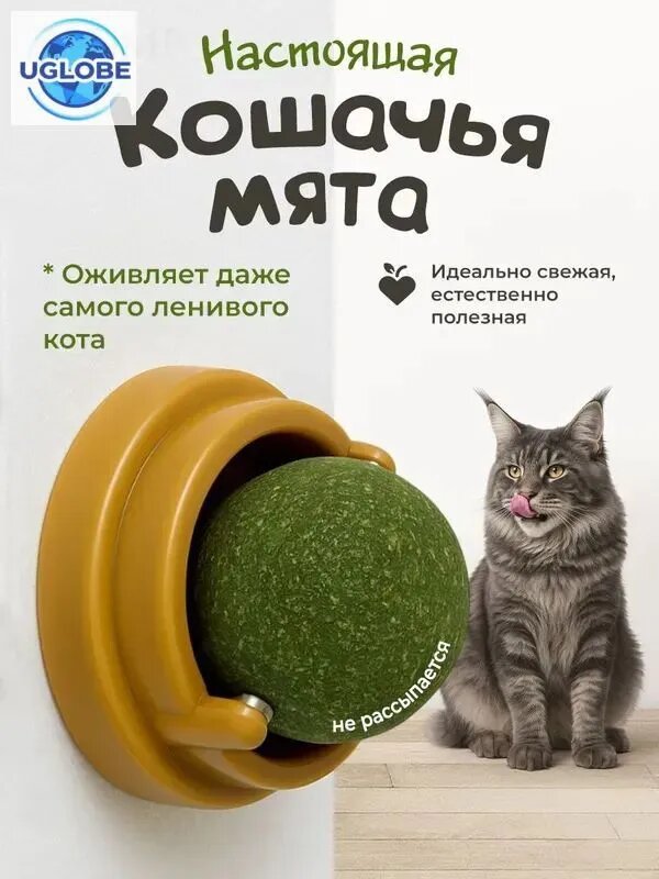 Игрушка для кошек / Шарик с кошачьей мятой натуральный