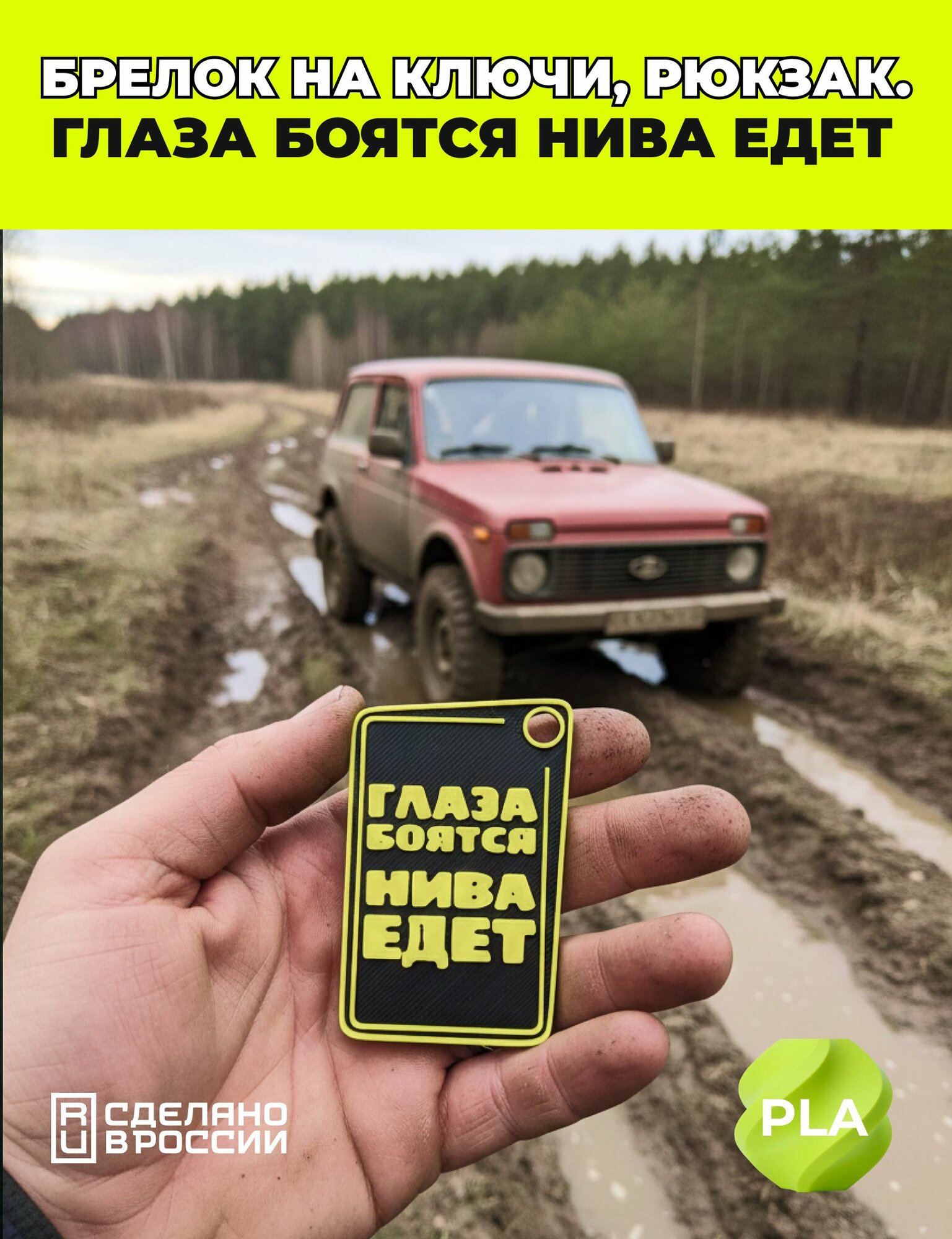 Брелок для поиска ключей
