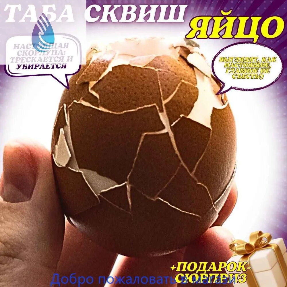 Игрушка антистресс для рук Таба Сквиш Кошачья лапка котика для детей/ Сквиш яйцо со скорлупой