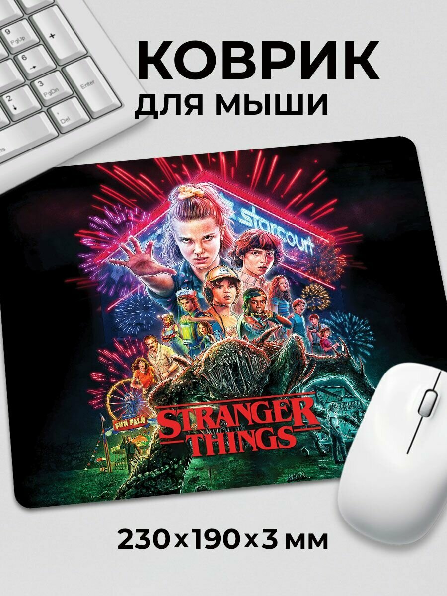 Коврик для мышки Очень странные дела Stranger Things черный c тканевой поверхностью, на нескользящем резиновом основании
