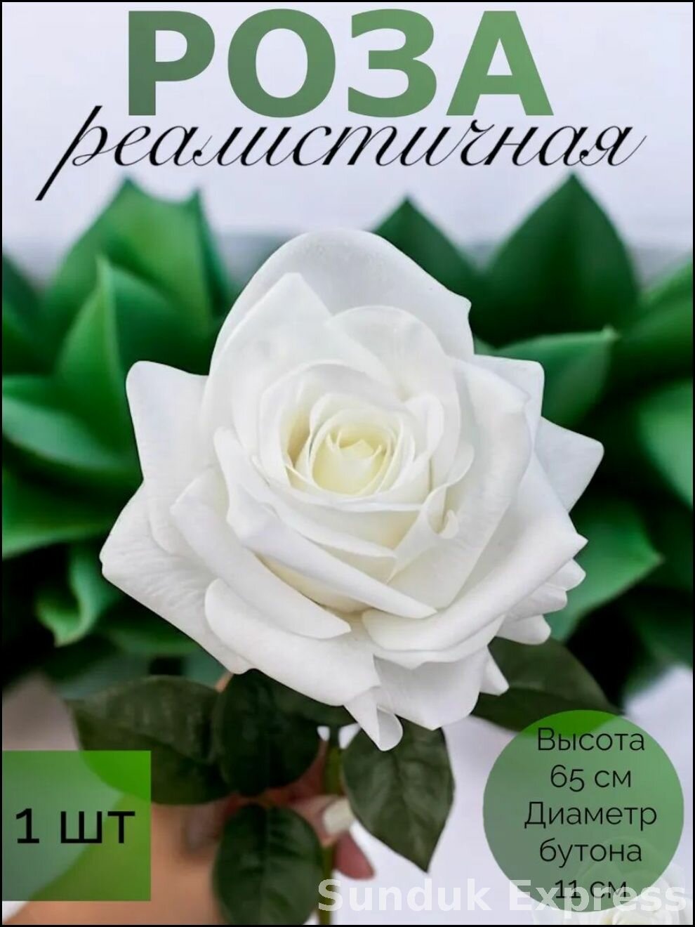 Роза искусственная