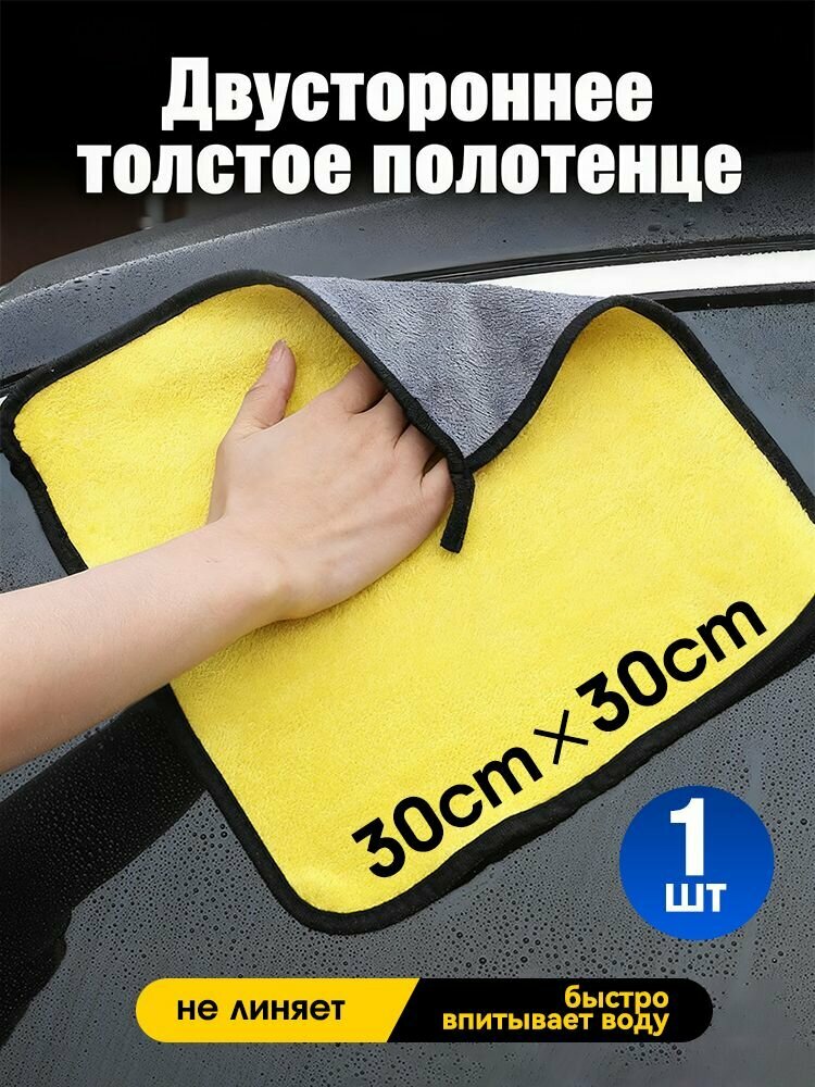 Тряпка из микрофибры для автомобиля 30×30 / 30×40 / 30×60 — для сушки и полировки кузова, стекол и салона