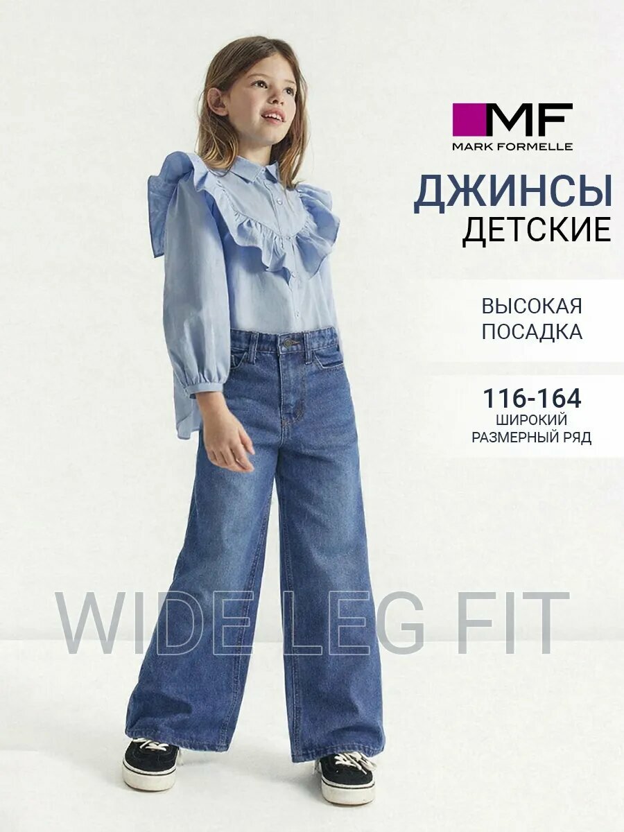 Джинсы для девочек