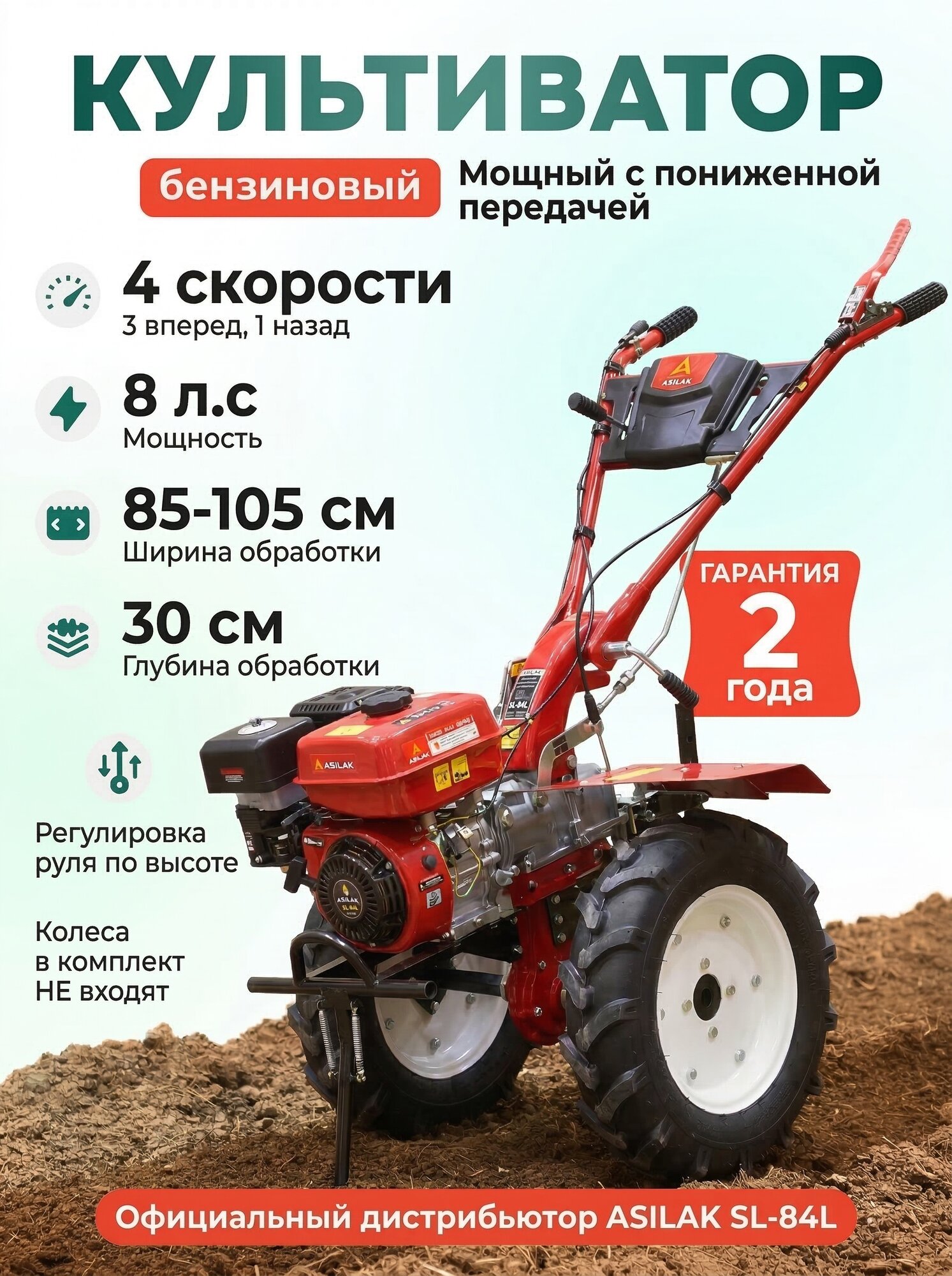 Культиватор бензиновый ASILAK SL-84L колеса 5.0-12 (8 л. с, ширина обработки 105 см, без ВОМ, колеса 5.00-12)