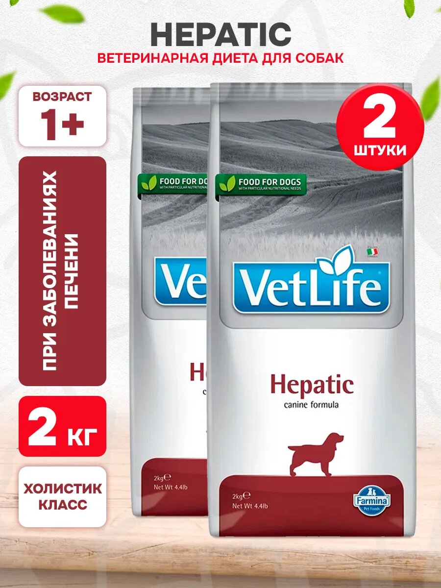 Корм сухой Farmina Vet Life Canin Hepatic для взрослых собак при заболеваниях печени, 2 кг 2 шт