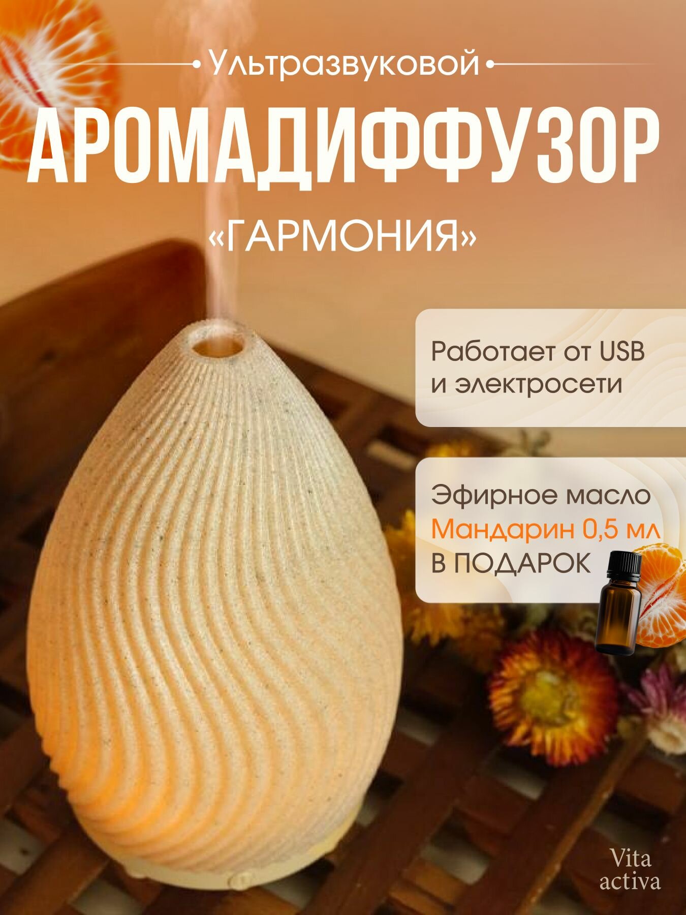 Ультразвуковой аромадиффузор Гармония и эфирное масло Мандарин 0.5 мл doTERRA в подарок
