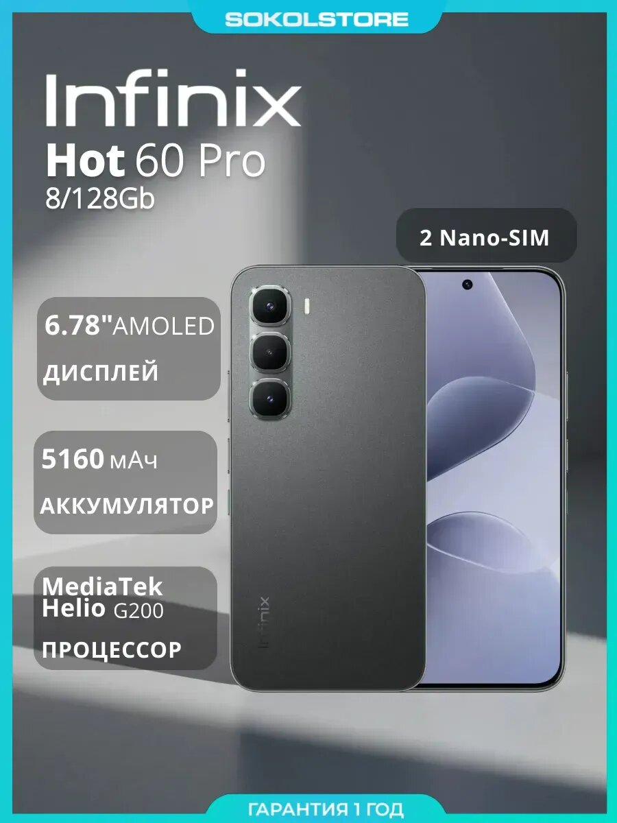 Смартфон Infinix Hot 60 pro 128Gb 8Gb черный
