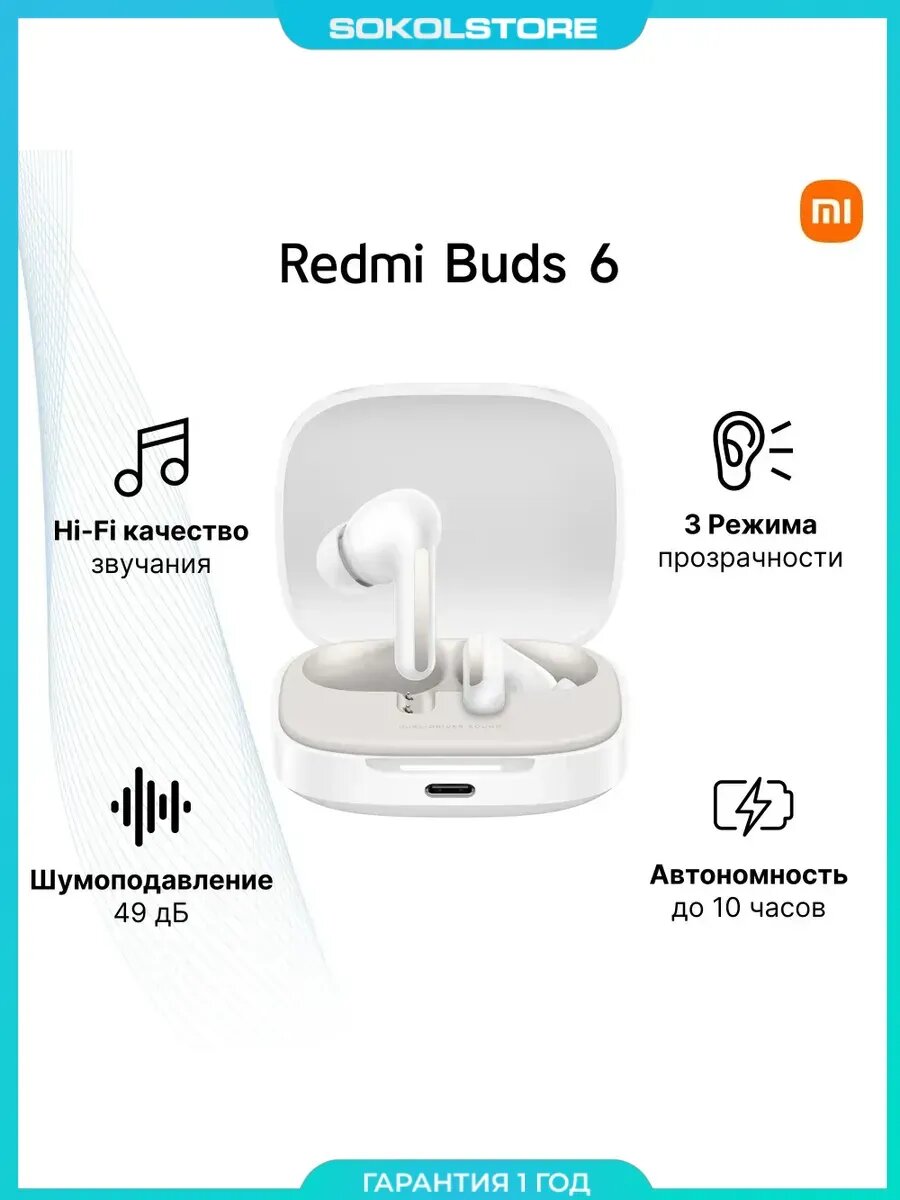 Беспроводные наушники Redmi Buds 6 (небесно-белые)