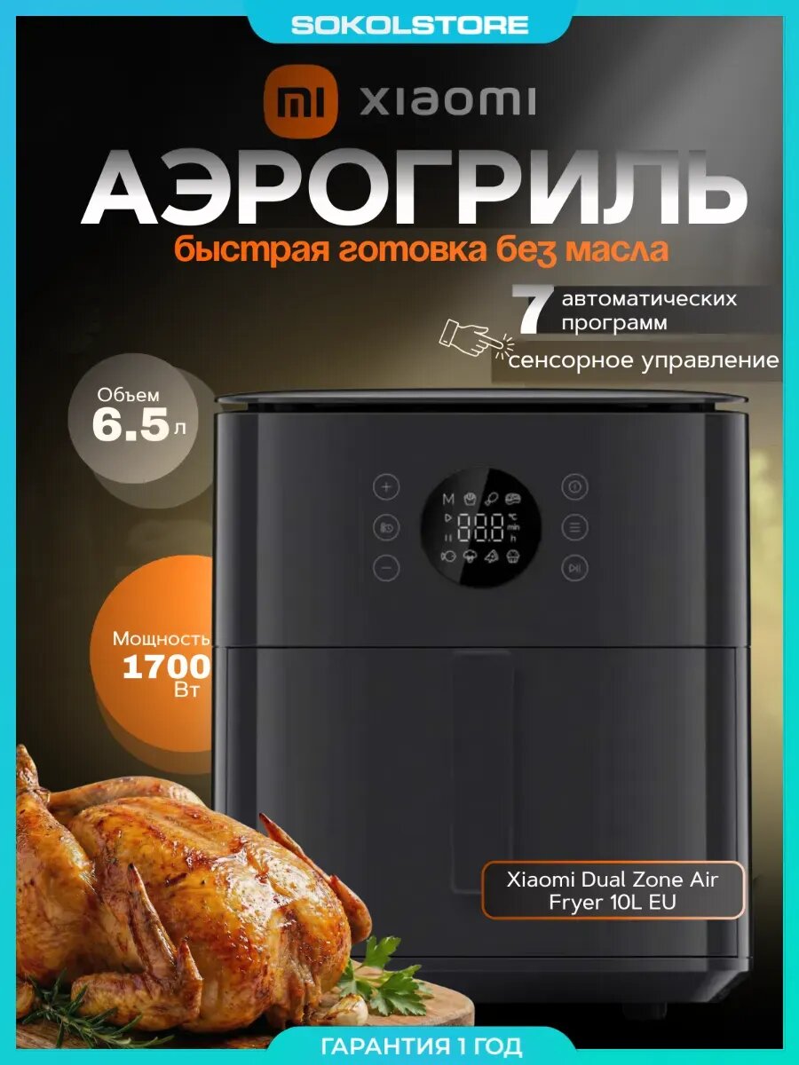Аэрогриль Air Fryer 6.5L MAF-W6501 Black