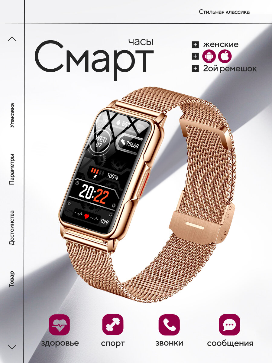 Смарт-часы женские