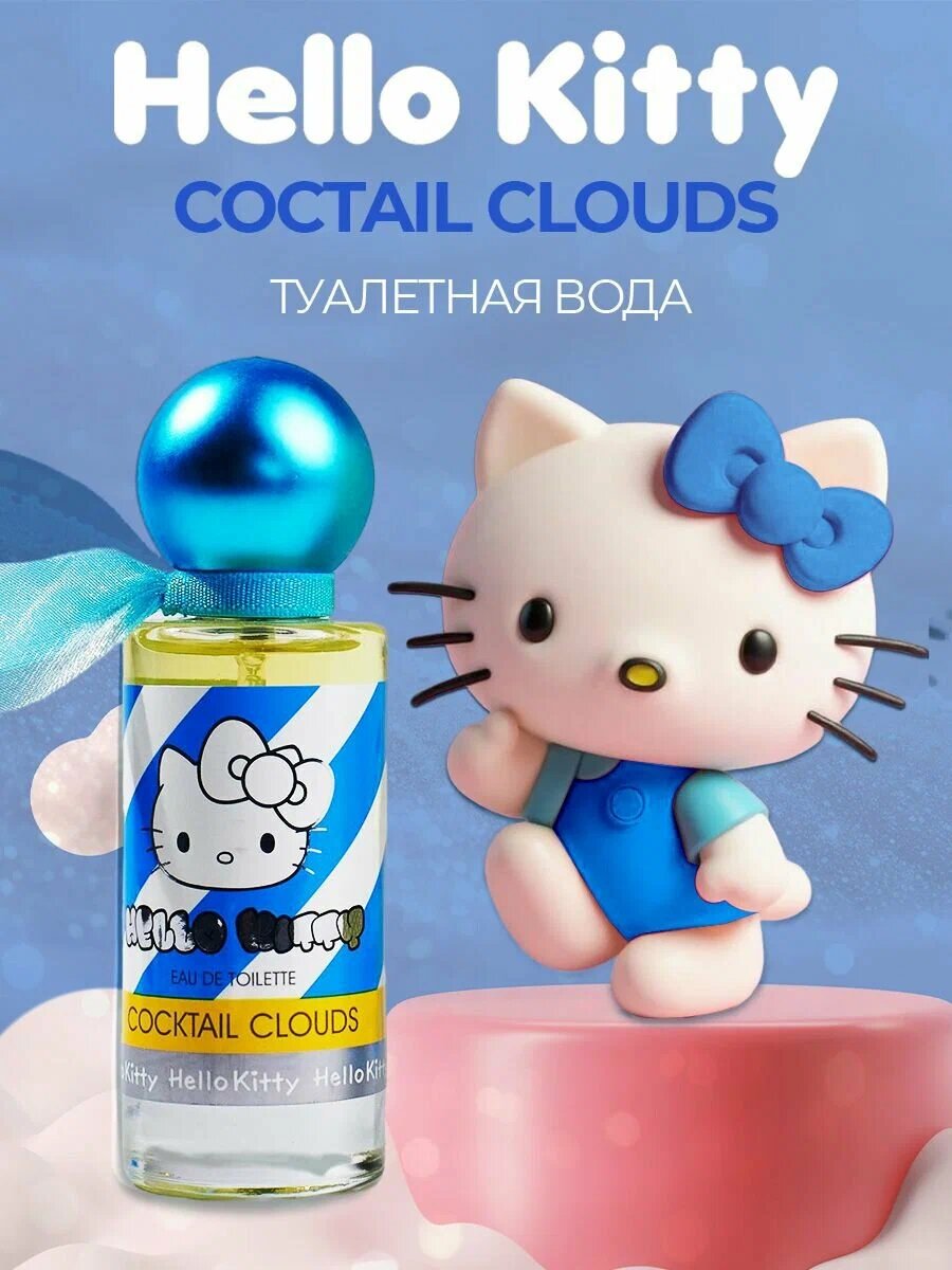 Понти парфюм Туалетная вода детская Hello Kitty Cocktail Clouds 30 мл