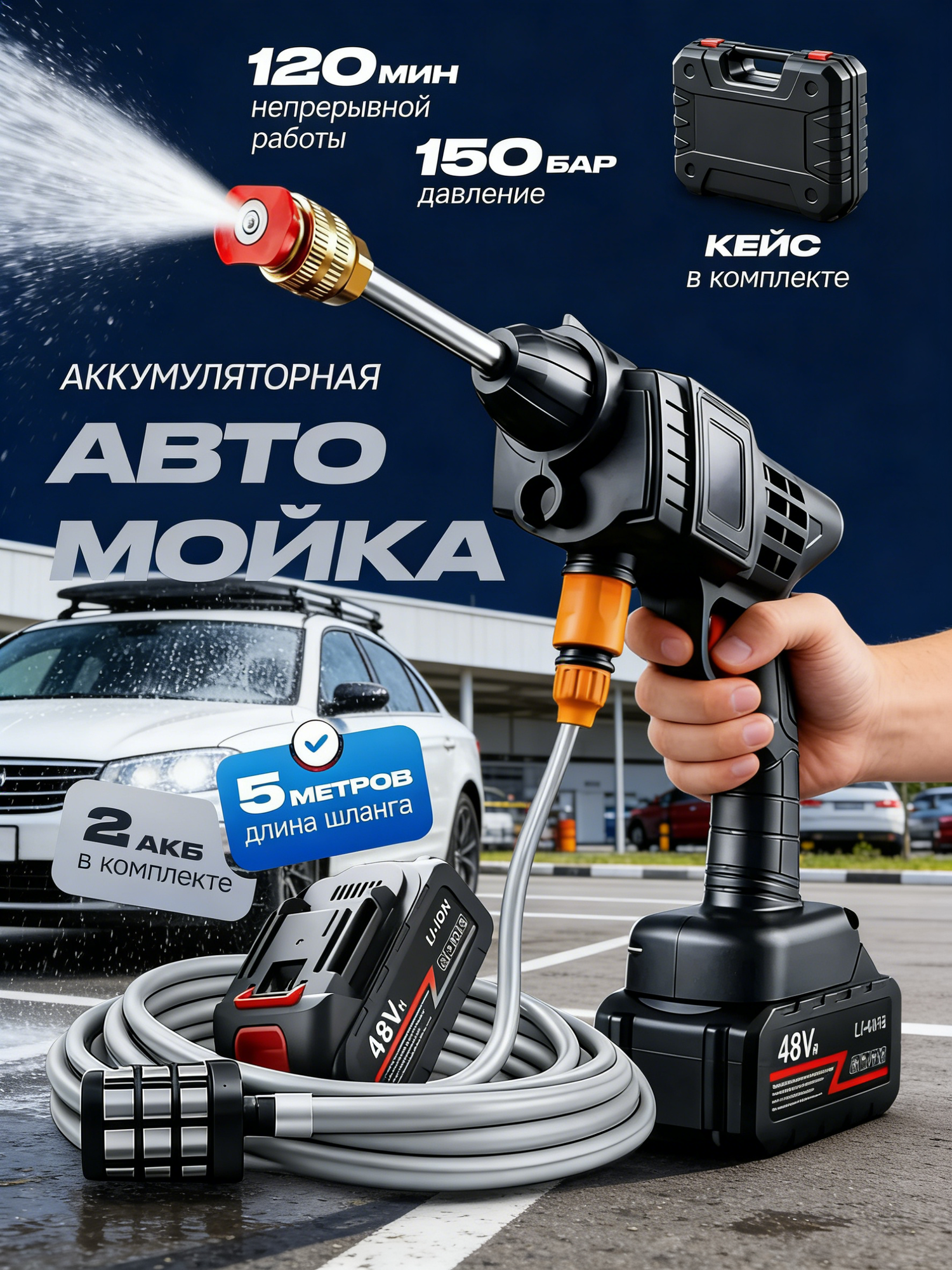 Беспроводная автомойка с пеногенератором, портативная минимойка