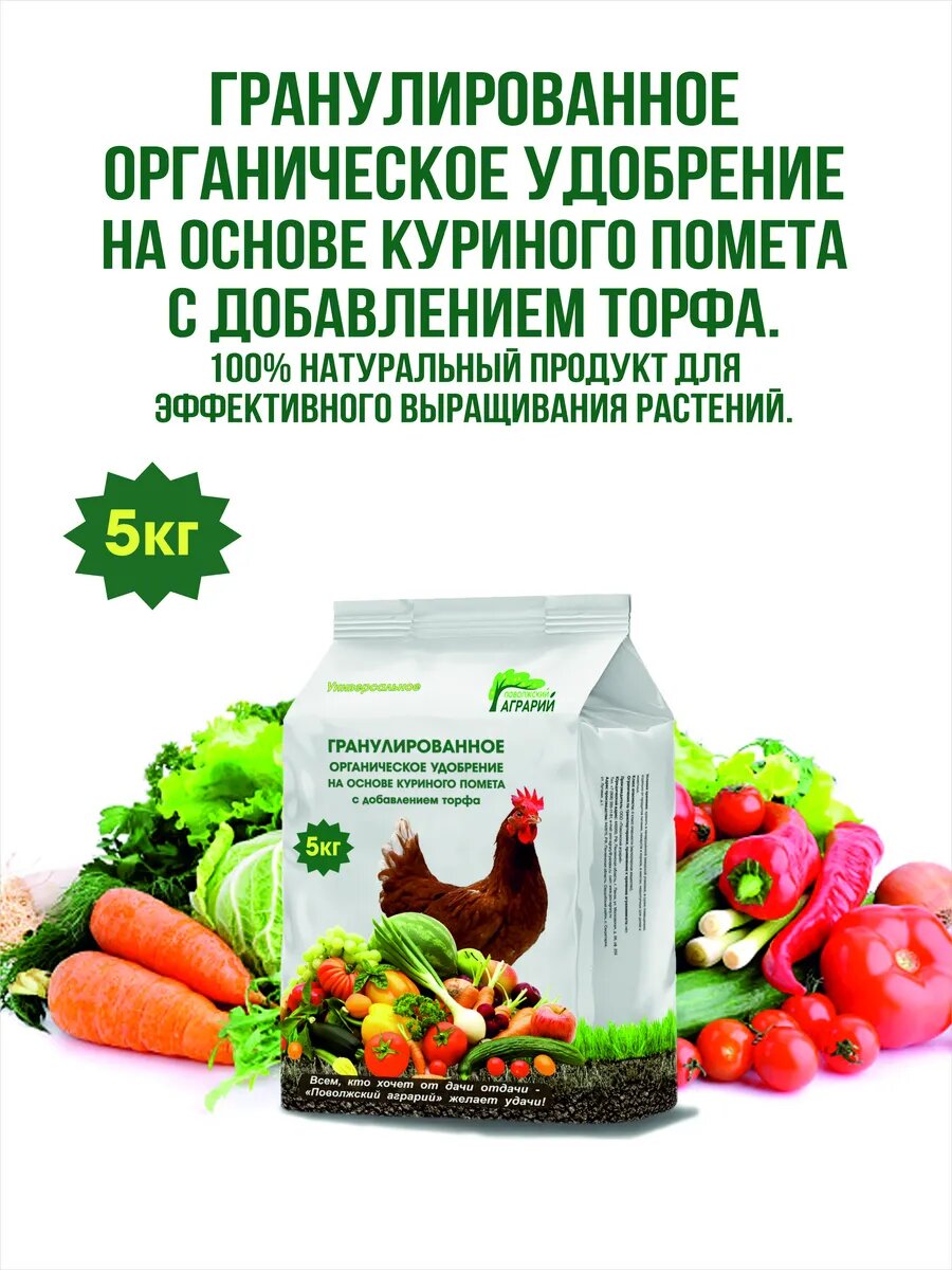 Куриный помет в гранулах 5 кг органическое удобрение