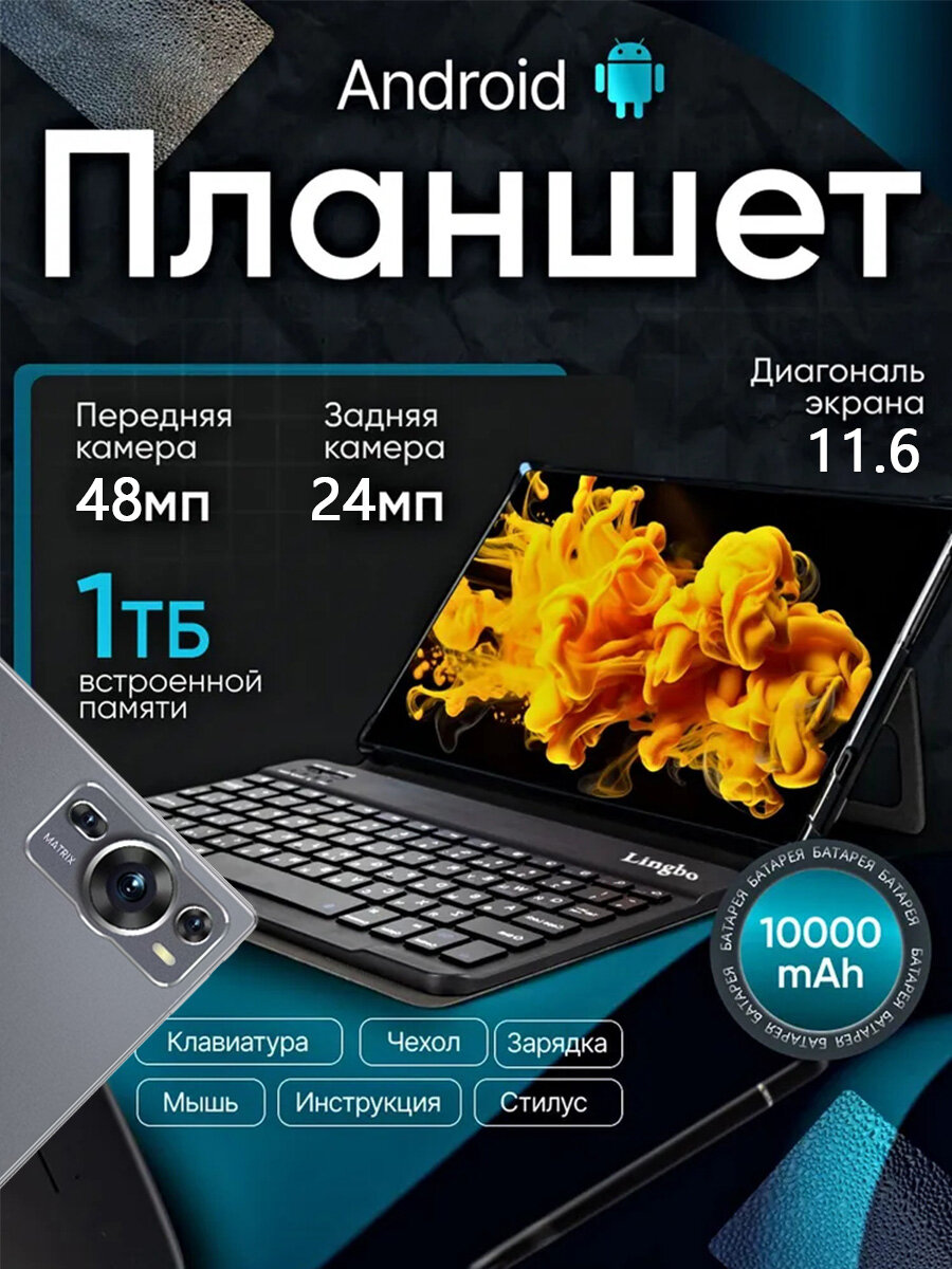 Планшет ADVEPRO P60PRO, 11.6" экран, Qualcomm Snapdragon 888, Android 14