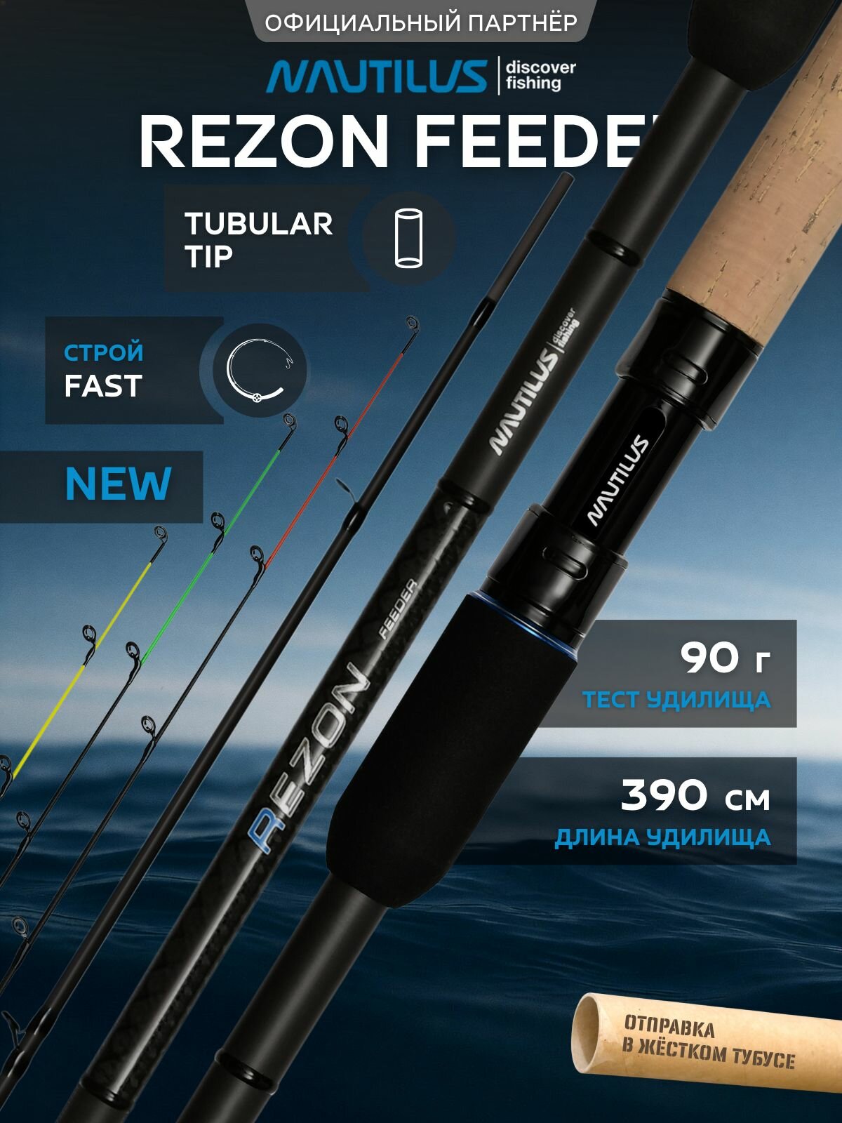 Удилище фидерное Nautilus Rezon Feeder NRF13M 390см 90гр NEW
