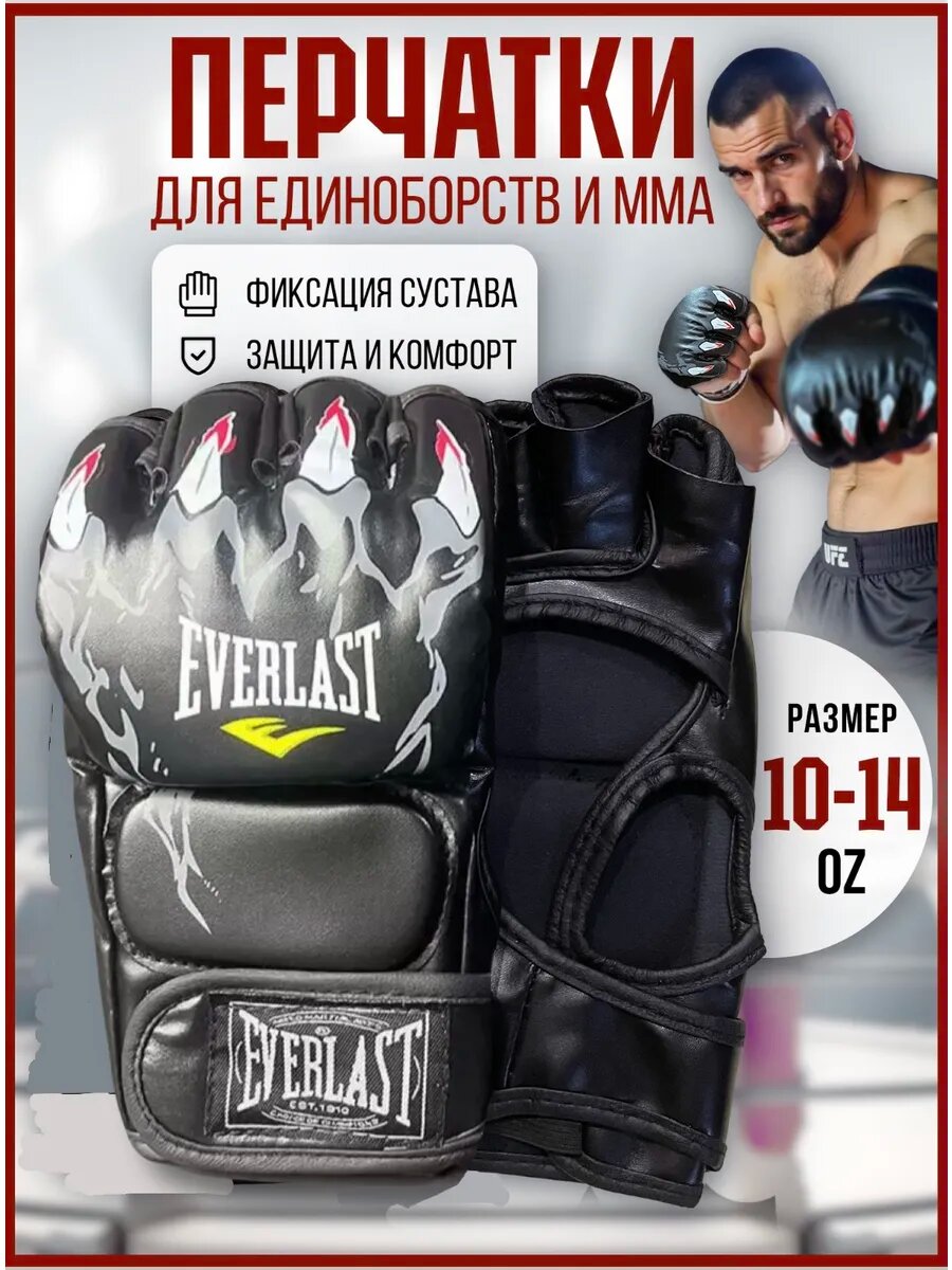 Тренировочные перчатки мма для единоборств EVERLAST