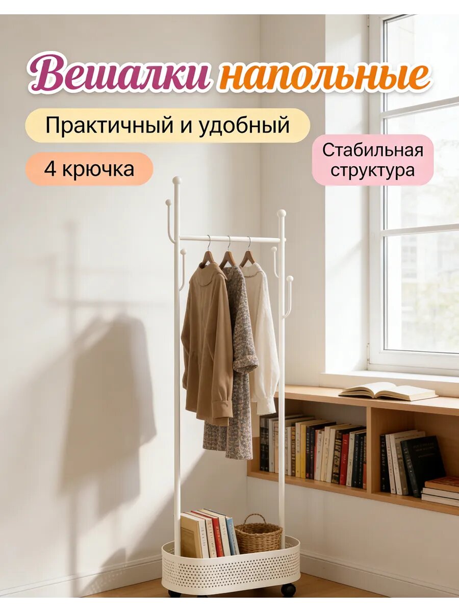 Вешалка для одежды с боковыми крючками