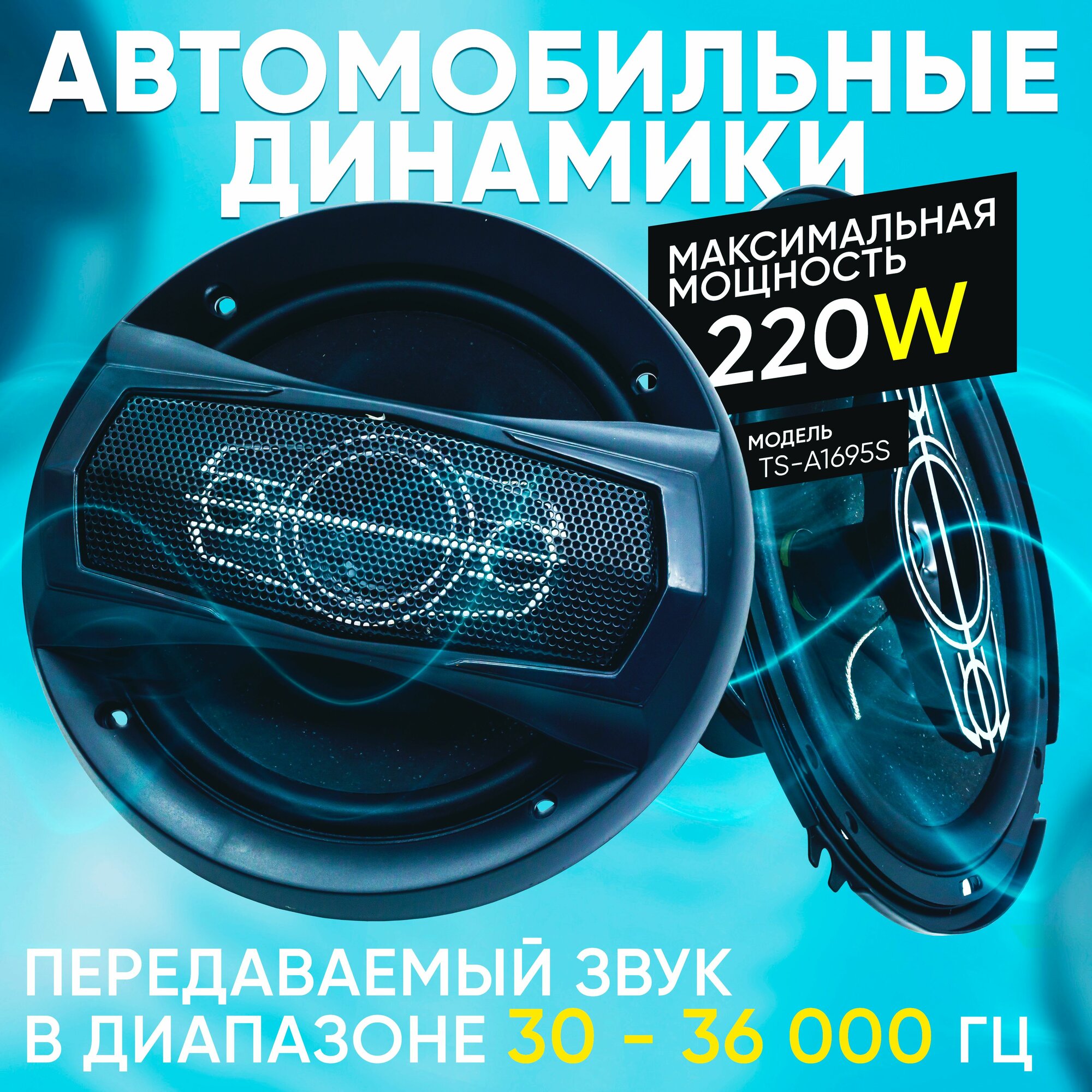 Автомобильная акустика TS-A1695S 16см,35-650 Ватт