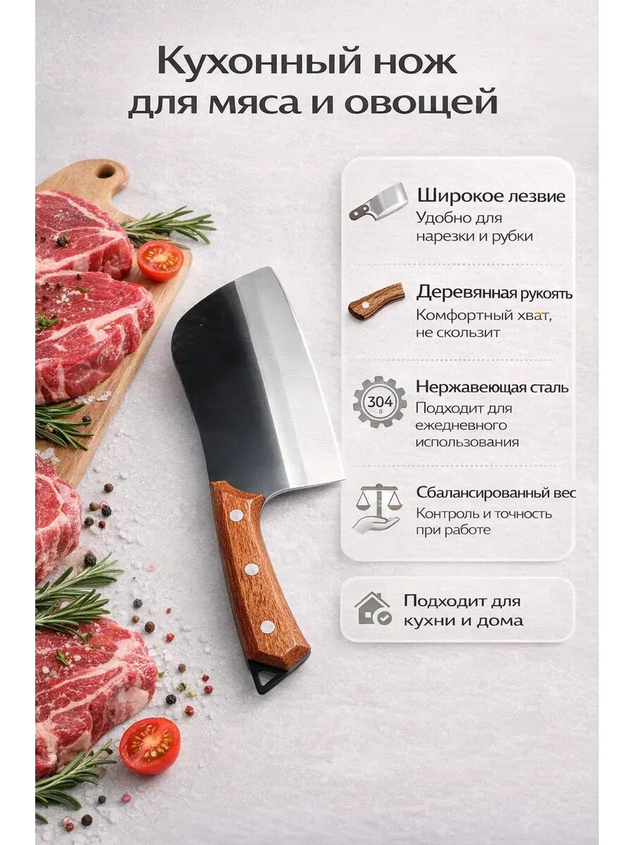 Кухонный нож топорик для мяса и овощей