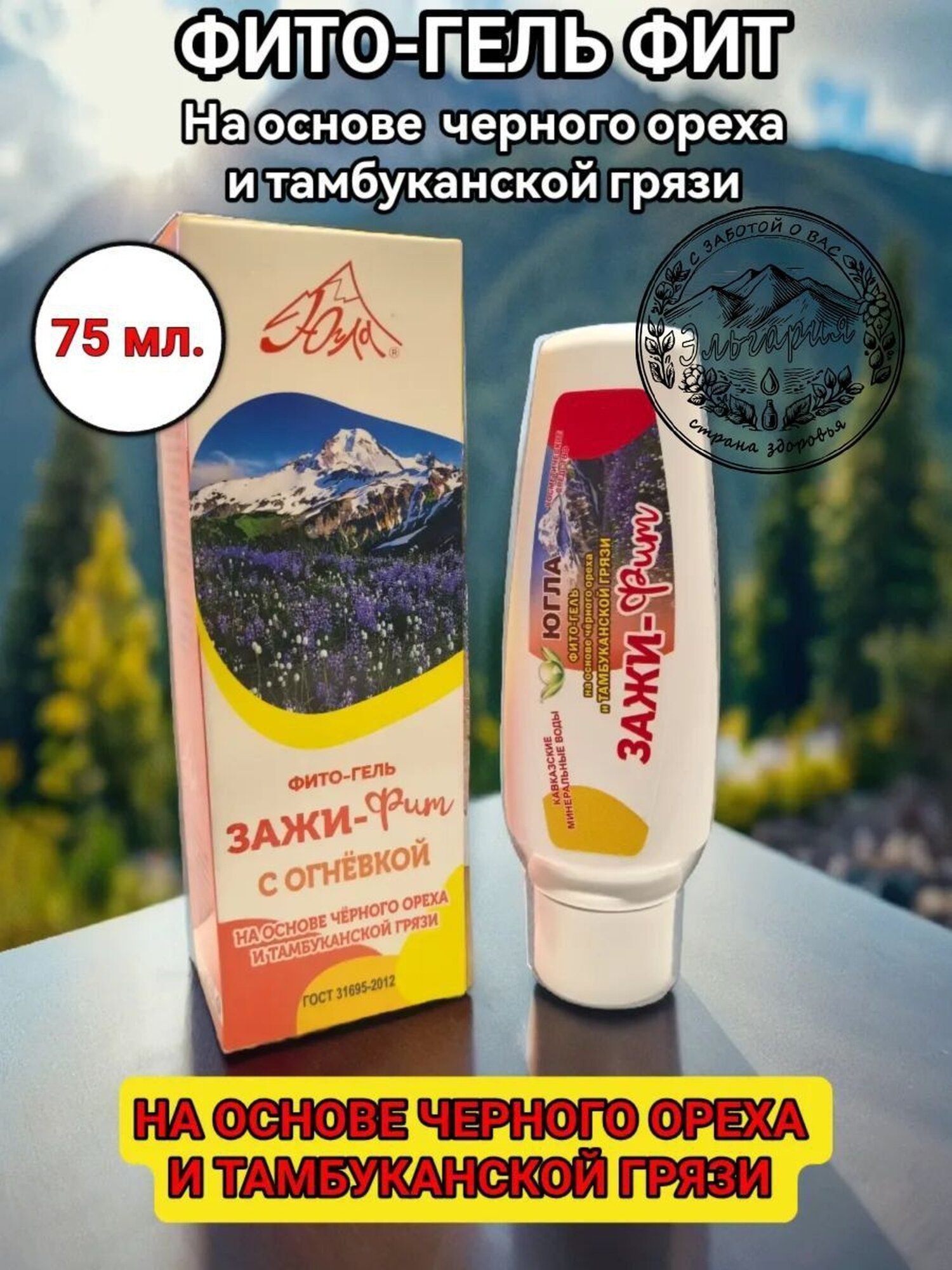 Фито-гель Югла "Зажи-Фит с Огневкой", для всех типов кожи, 75 мл