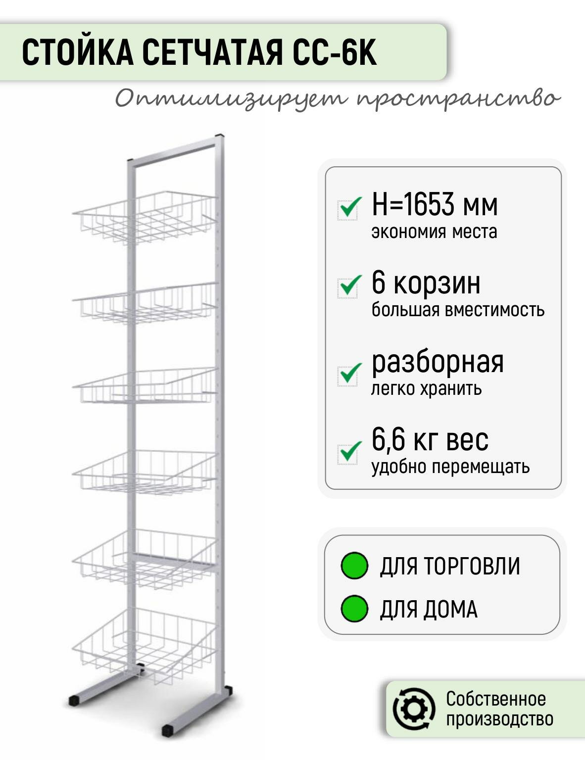 Торговая стойка сетчатая Торгстойка СС-6К с корзинами