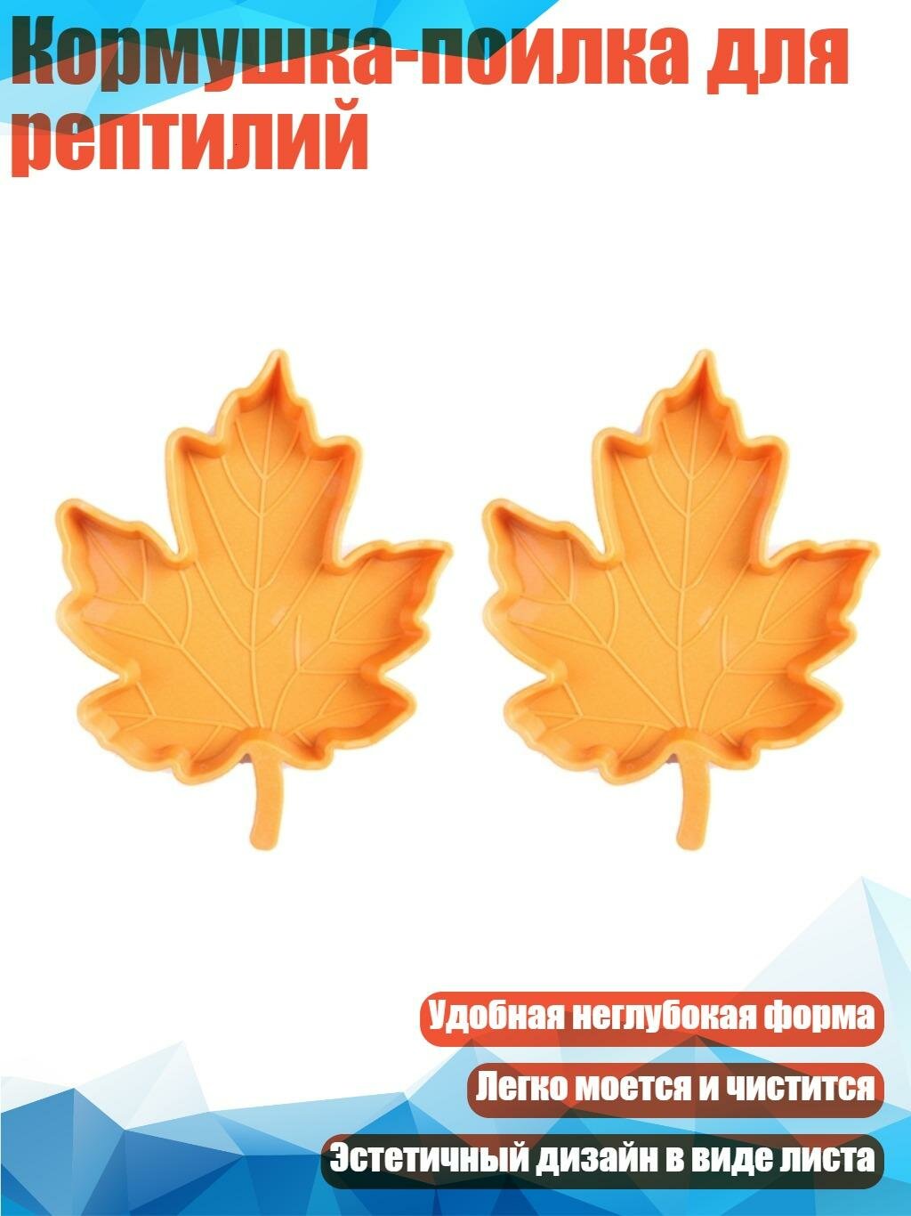 Кормушка-поилка для рептилий, Желтый