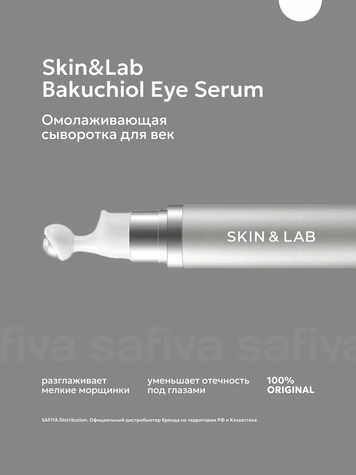 Skin&Lab сыворотка для области вокруг глаз с бакучиолом