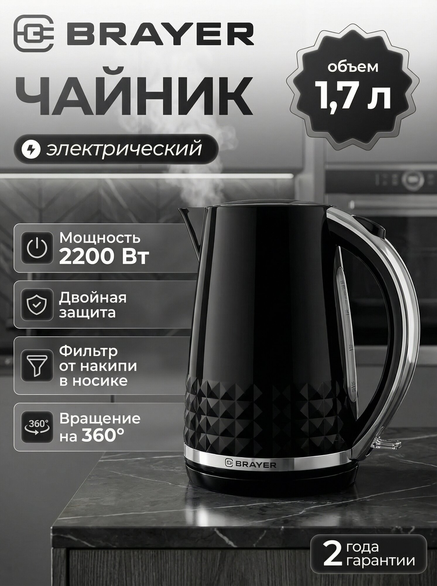 Чайник электрический BRAYER BR1009, 2200Вт, 1,7л, пластик, черный
