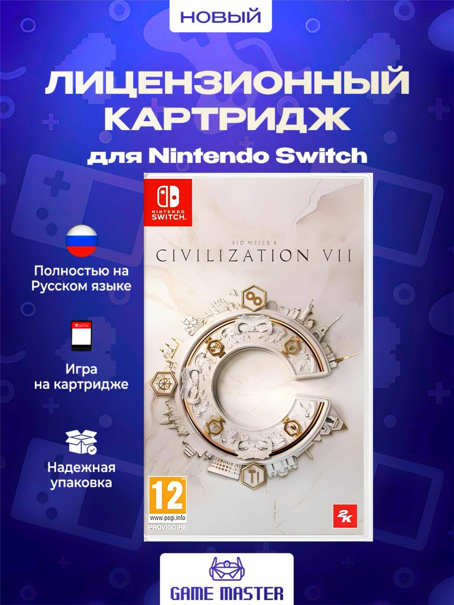 Игра Civilization VII (Nintendo Switch, Русская версия)